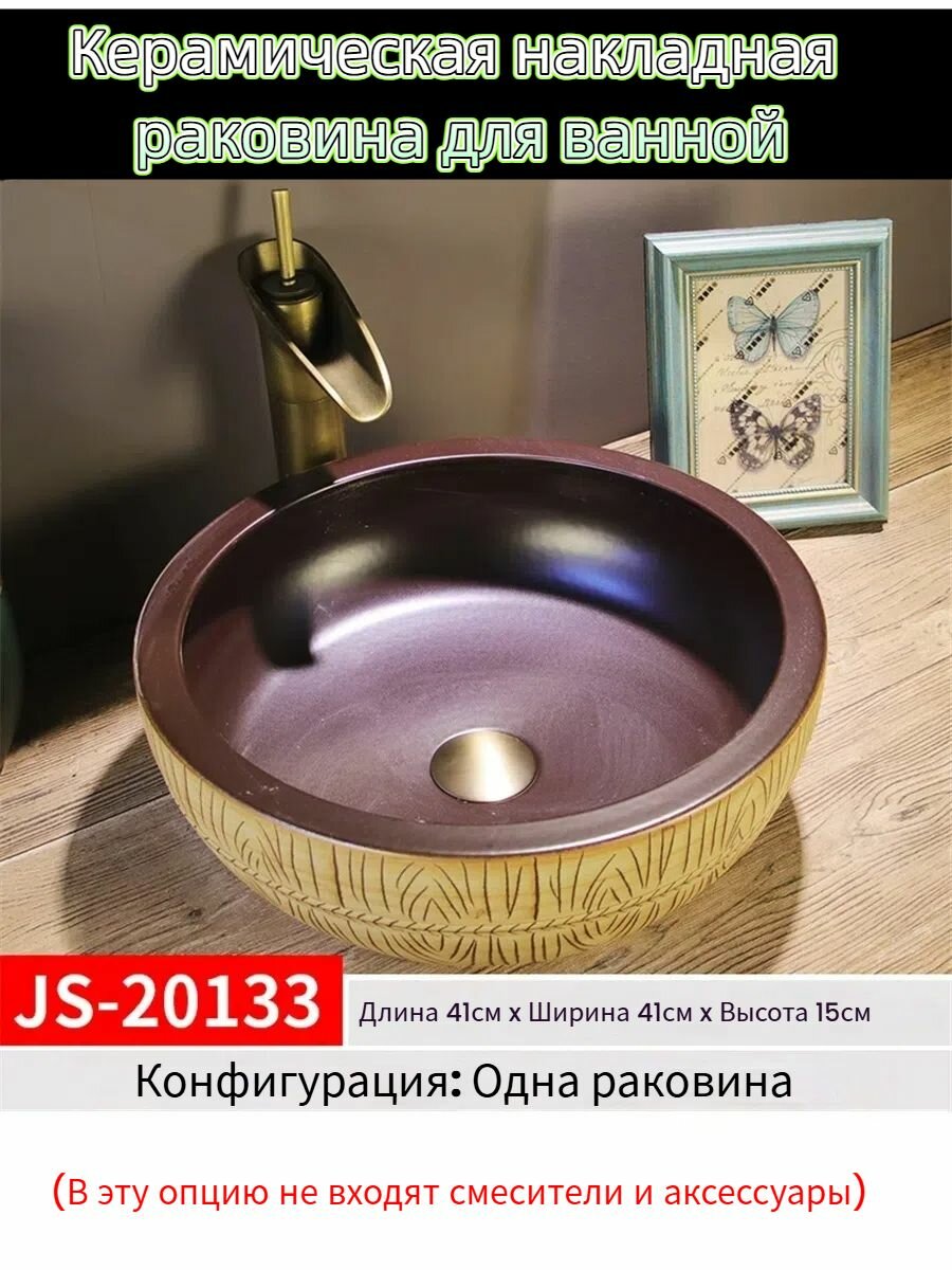 Накладная раковина "Без бренда", керамика, круглая, цвет 4-only, 41x41x15 см