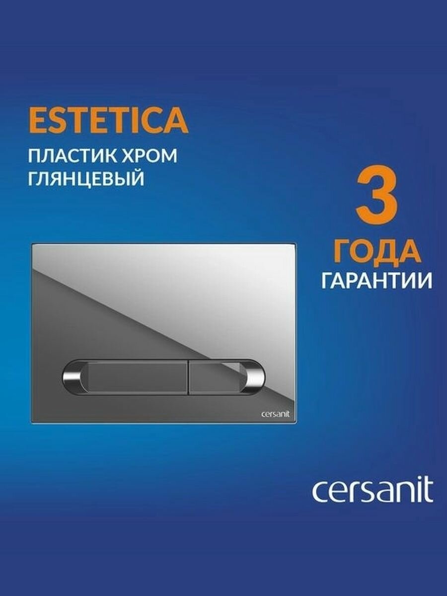 Кнопка ESTETICA пластик хром глянцевый