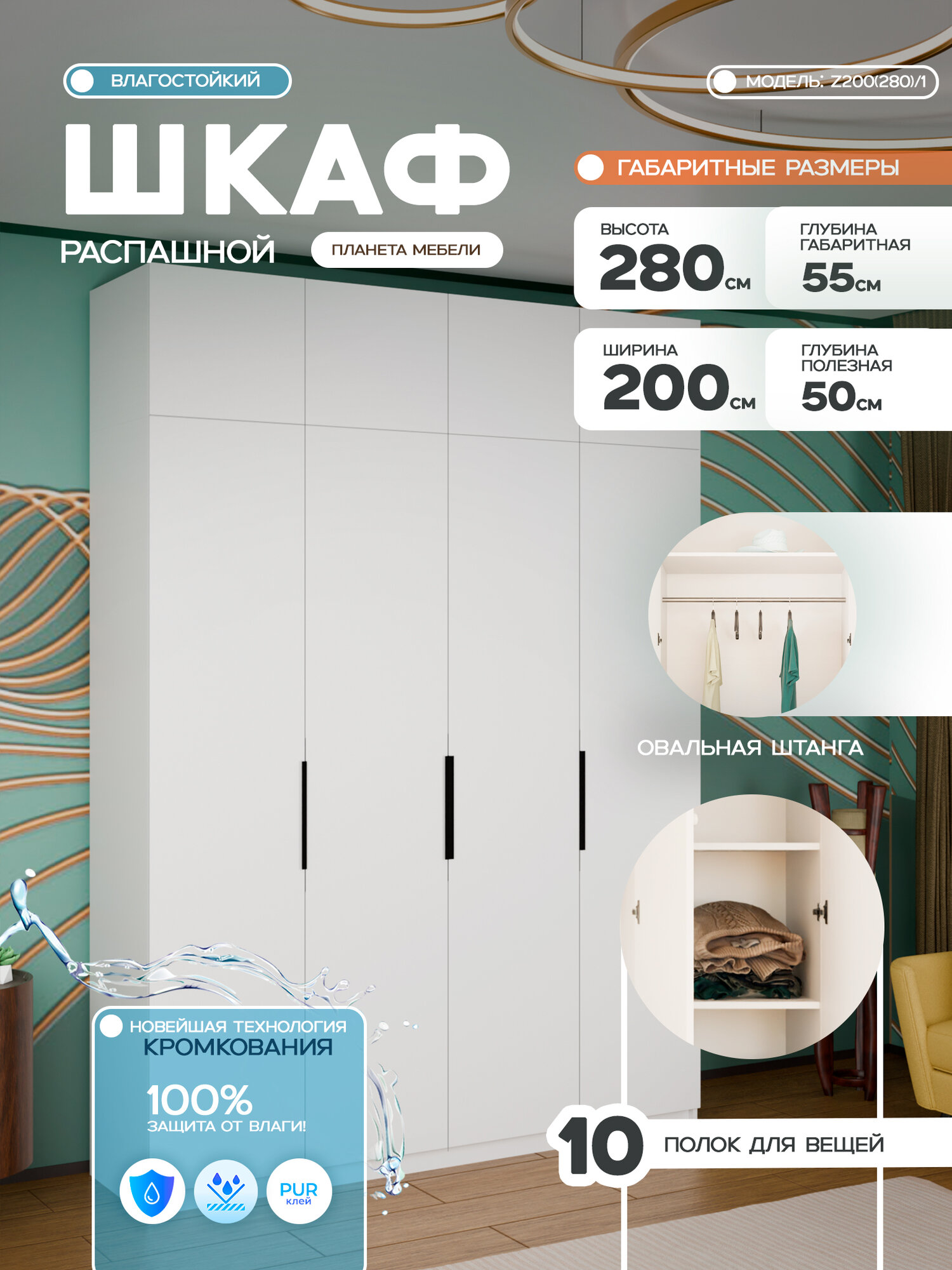 Шкаф распашной для одежды с антресолью четырехдверный белого цвета (200х55х280см) для прихожей, спальни, зала, гостиной z200(280)/1