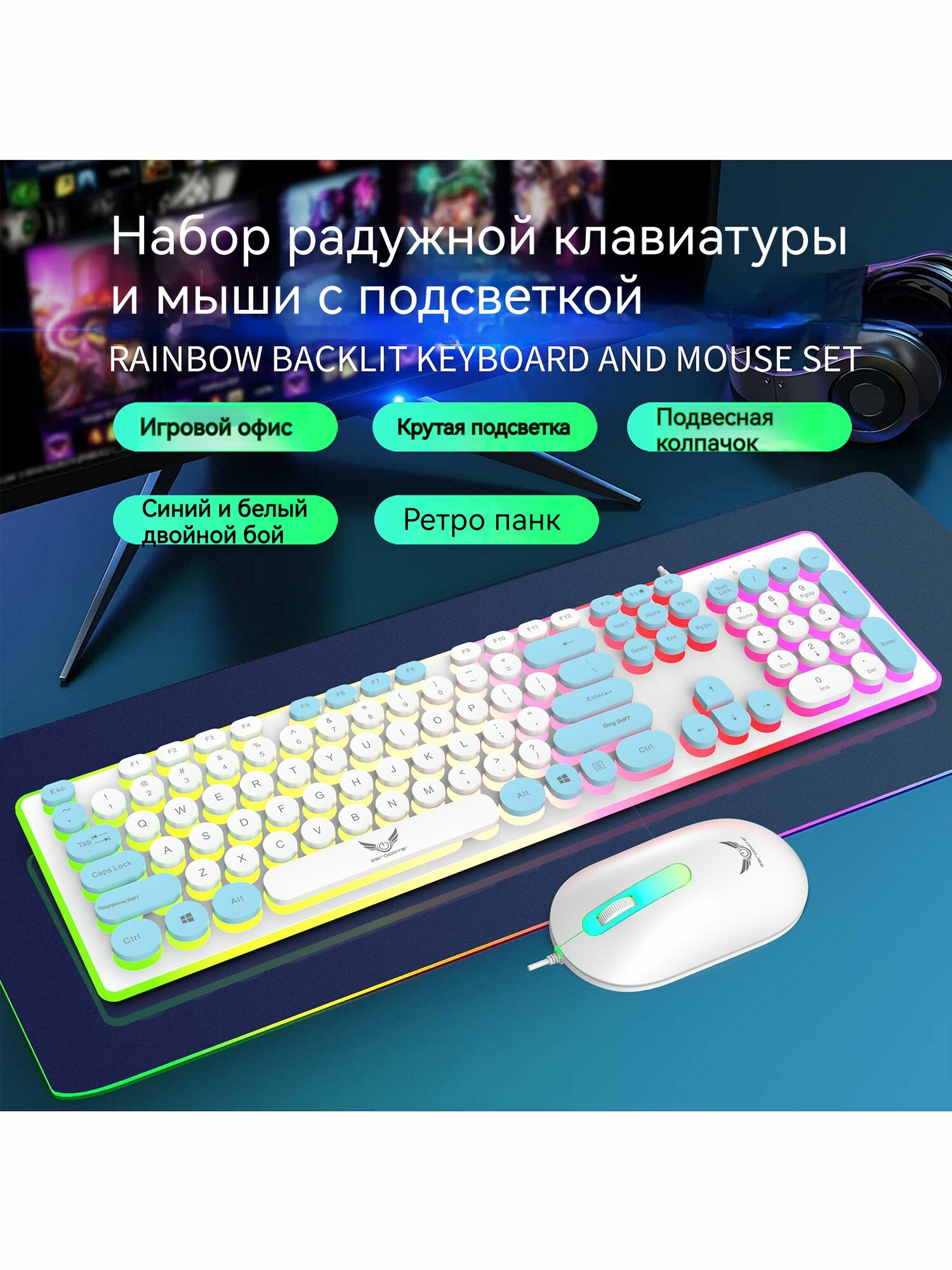 Комплект клавиатуры и мыши с подсветкой, плавающие клавиши, 7-цветная RGB-подсветка
