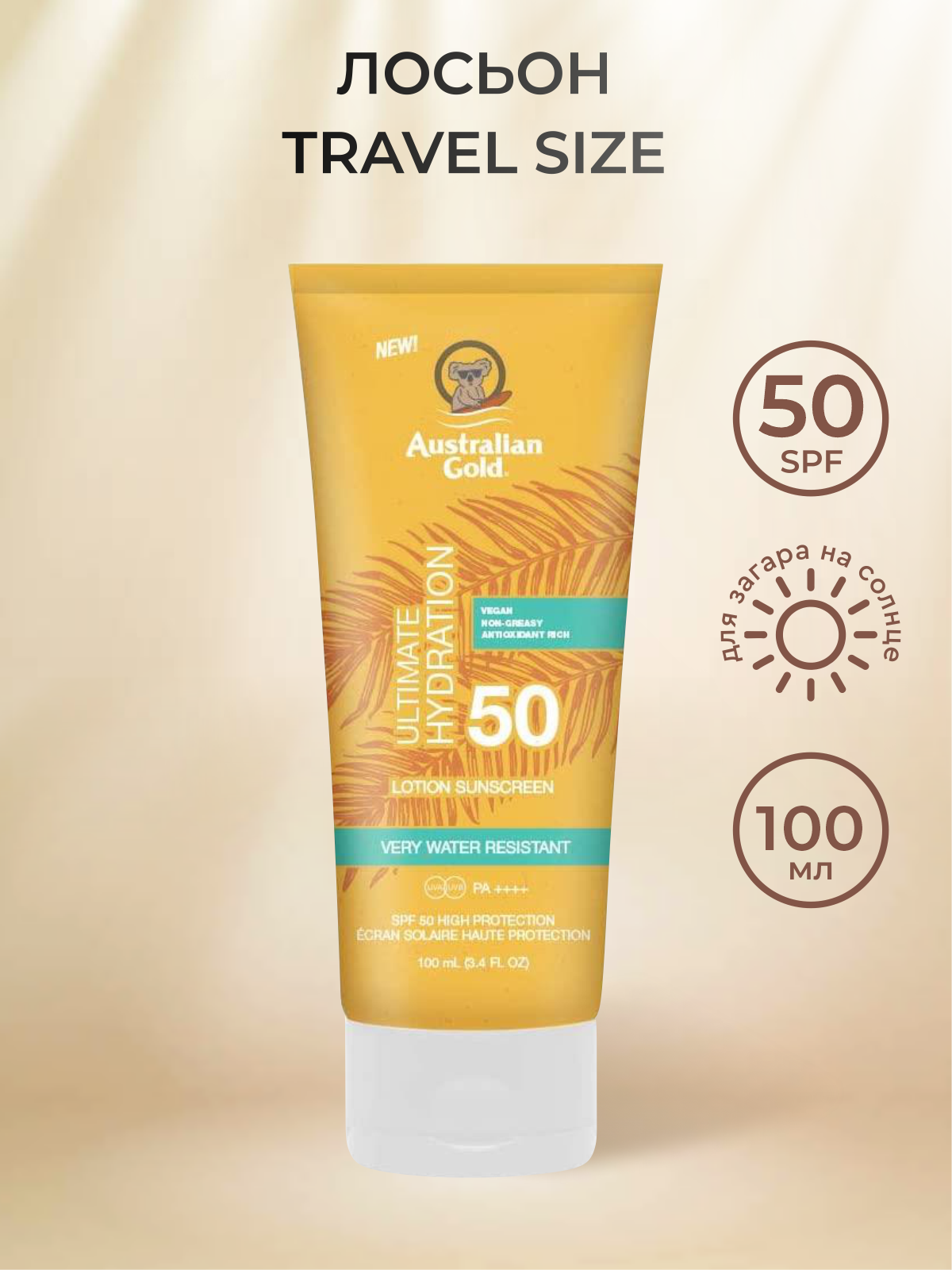 Солнцезащитный крем Australian Gold SPF50 Ultimate Hydration, 100мл.