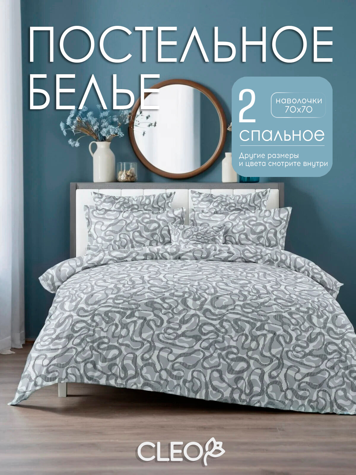 Постельное белье 2 спальное Cleo комплект наволочки 70х70 микросатин
