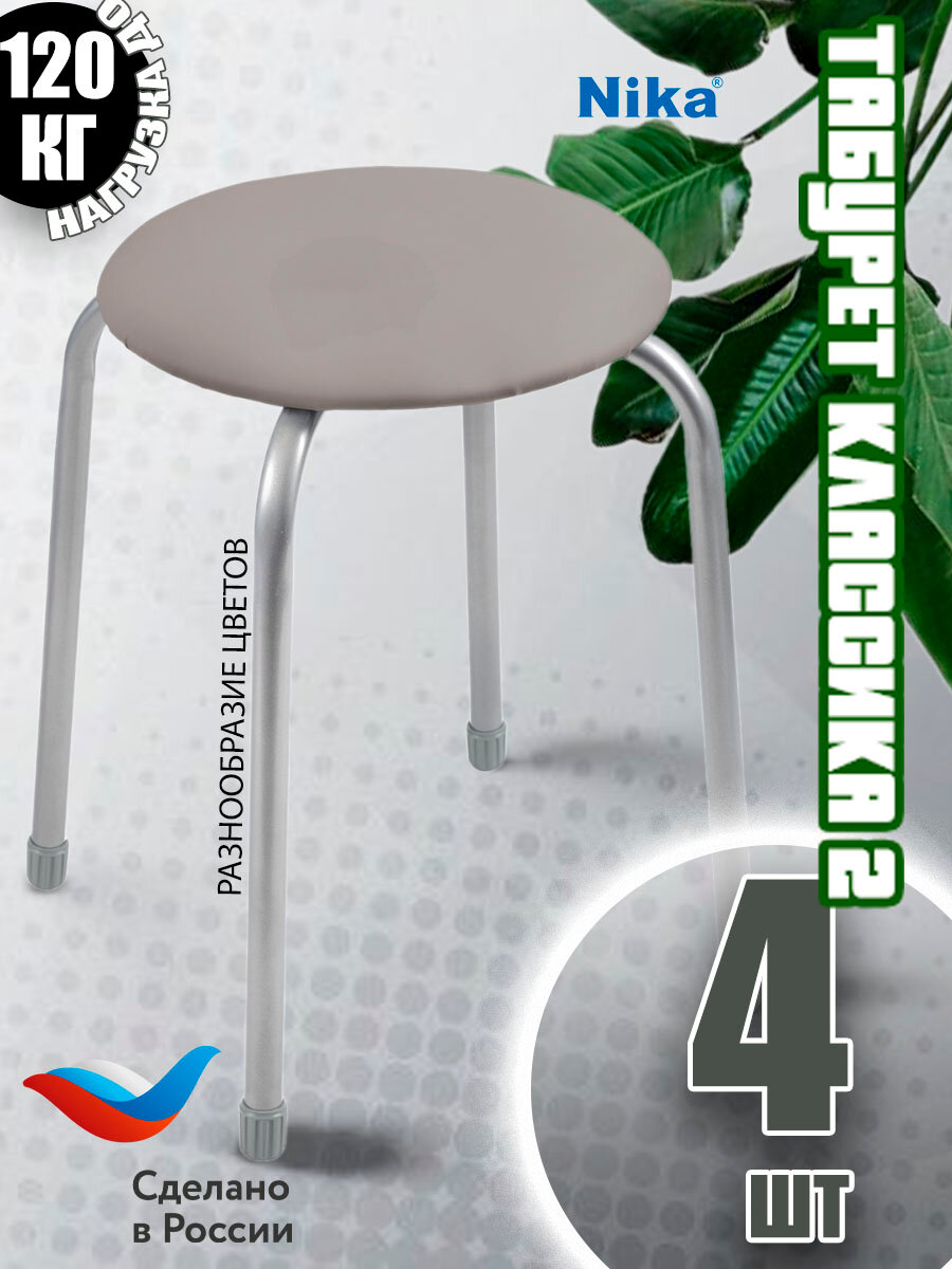 Табурет "Ника классика 2" (ТК02/С серый) - 4 штуки в 1 месте