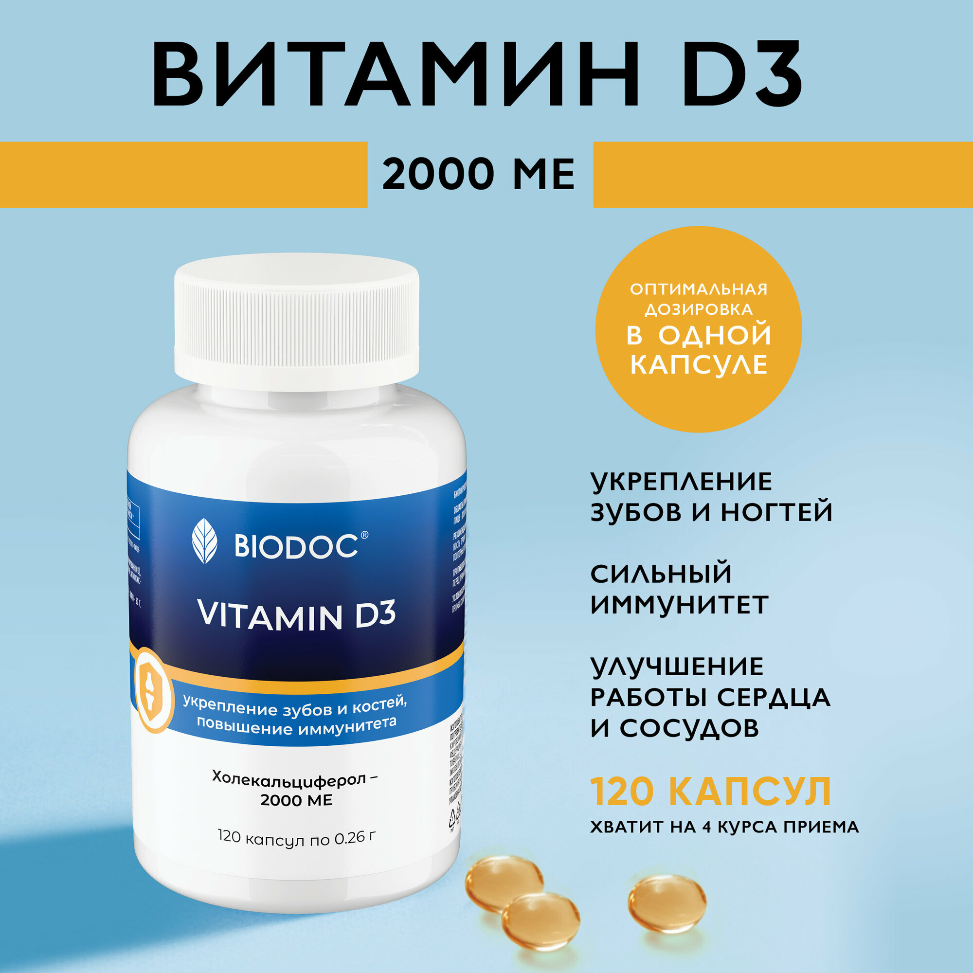 БАД BIODOC "Витамин D3", капсулы, 2000 ME, для иммунитета, волос, ногтей, костей, 120 шт.