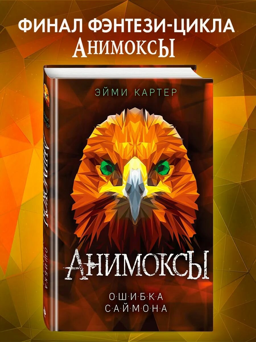 Комплект. Анимоксы. Книги 1-5 (Цикл "Анимоксы")
