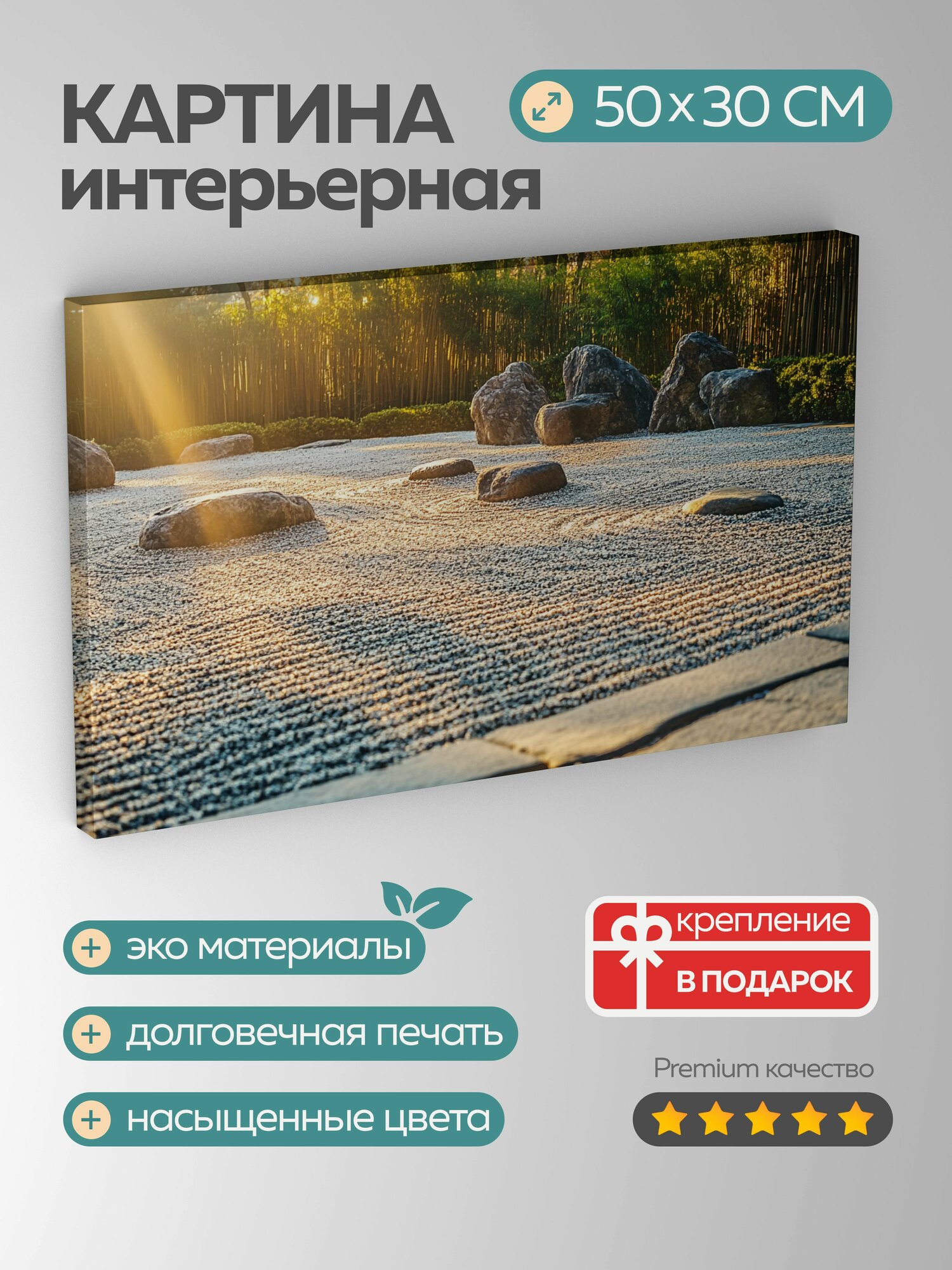Картина на холсте интерьерная 50х30 см, сад камней, стиль дзен, гравий, камни, медитативная атмосфера, тени