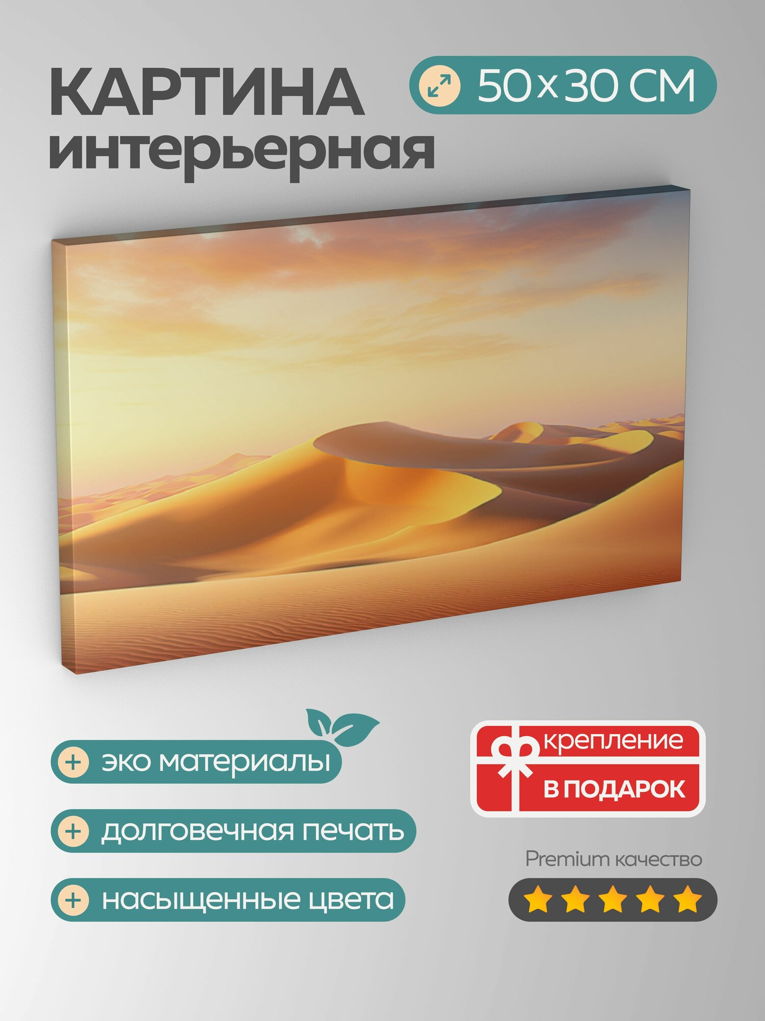 Картина на холсте интерьерная 50х30 см, цифровое искусство, пустынный пейзаж, закат, песчаные дюны, золотистый свет