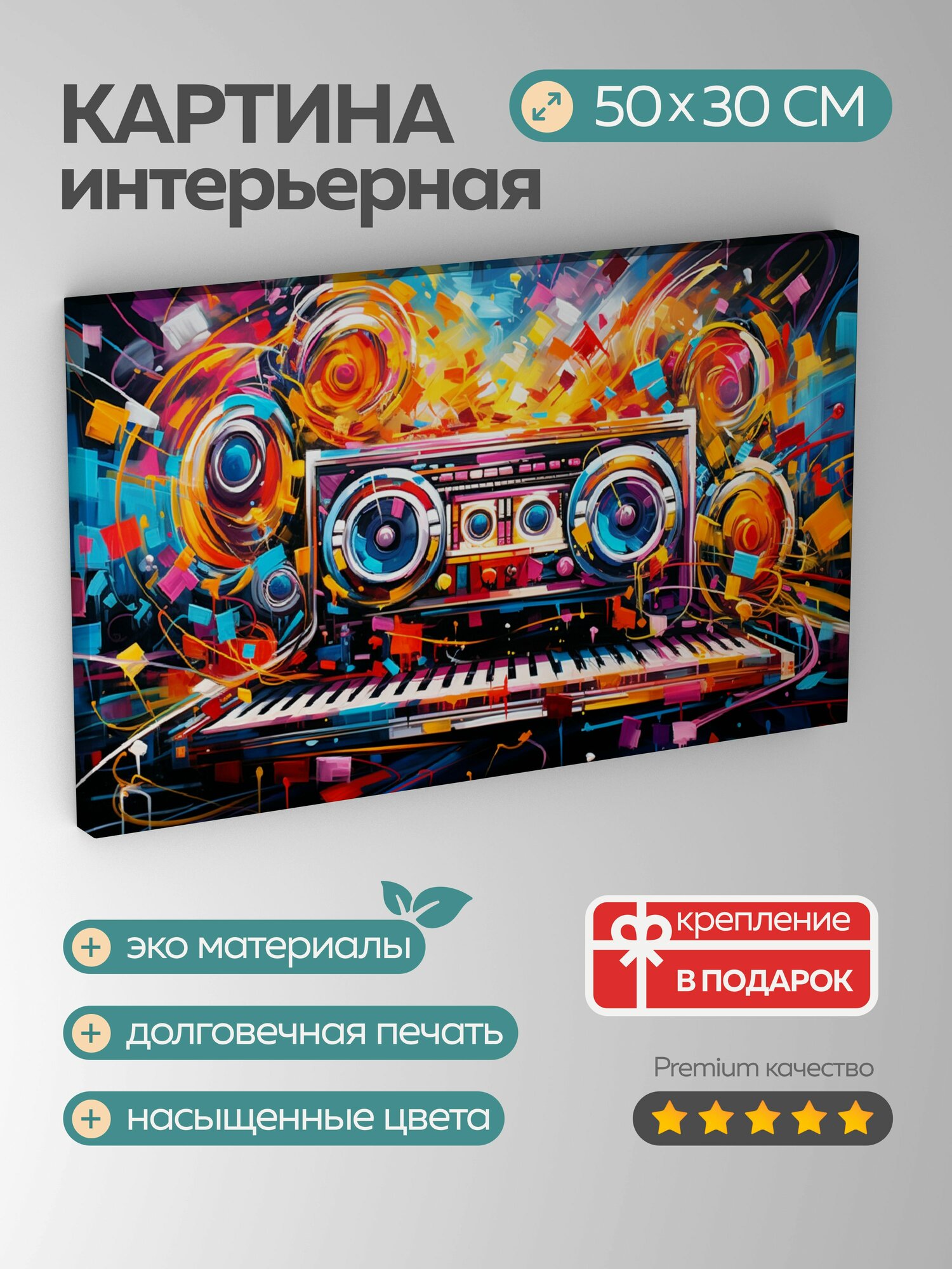 Картина на холсте интерьерная 50х30 см, яркая, энергичная, музыкальная машина, цвет, движение, мигающие лампочки