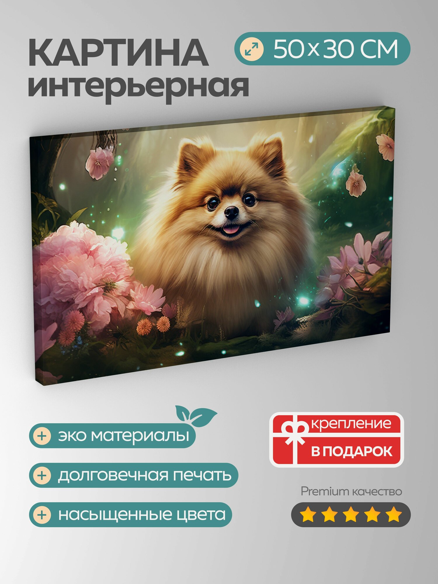 Картина на холсте интерьерная 50х30 см, картина, цифровая, волшебный шпиц, изумрудно-зеленые глаза, роскошная шерсть