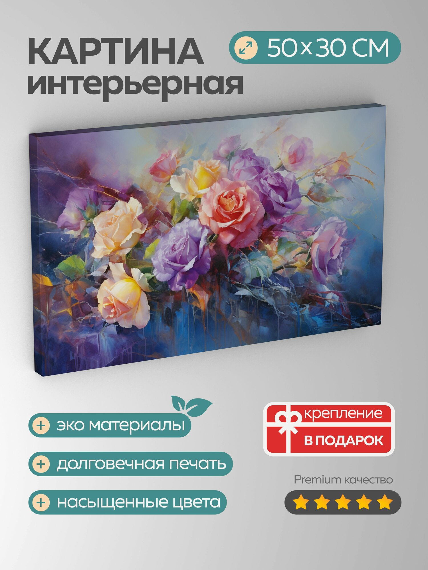 Картина на холсте интерьерная 50х30 см, букет роз, яркие цвета, нежные лепестки, потусторонний свет, акриловые краски