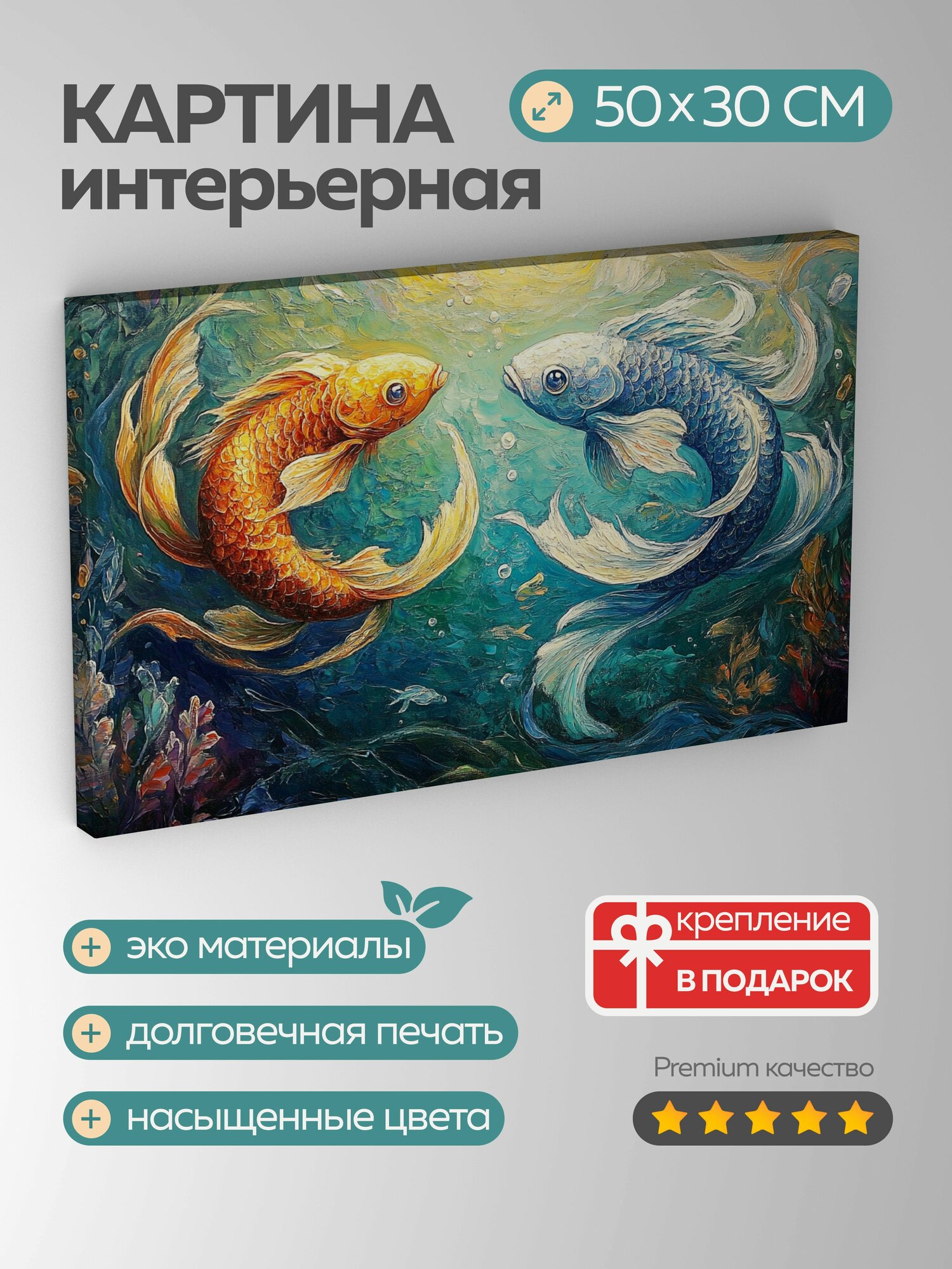 Картина на холсте интерьерная 50х30 см, знак зодиака, Рыбы, масляная картина, подводное царство, рыбы, чешуя