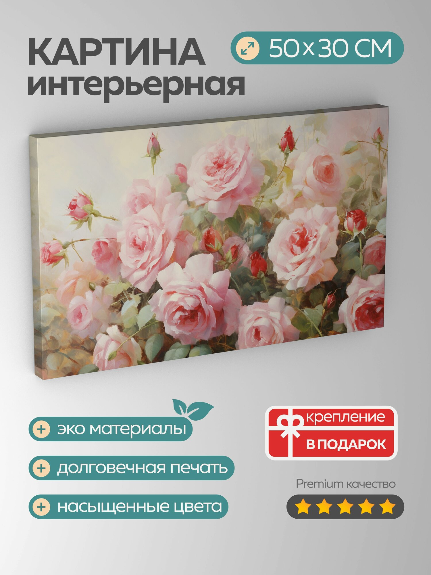 Картина на холсте интерьерная 50х30 см, Импрессионизм, картина маслом, розы, цветы, мазки, свободные, яркие, движение