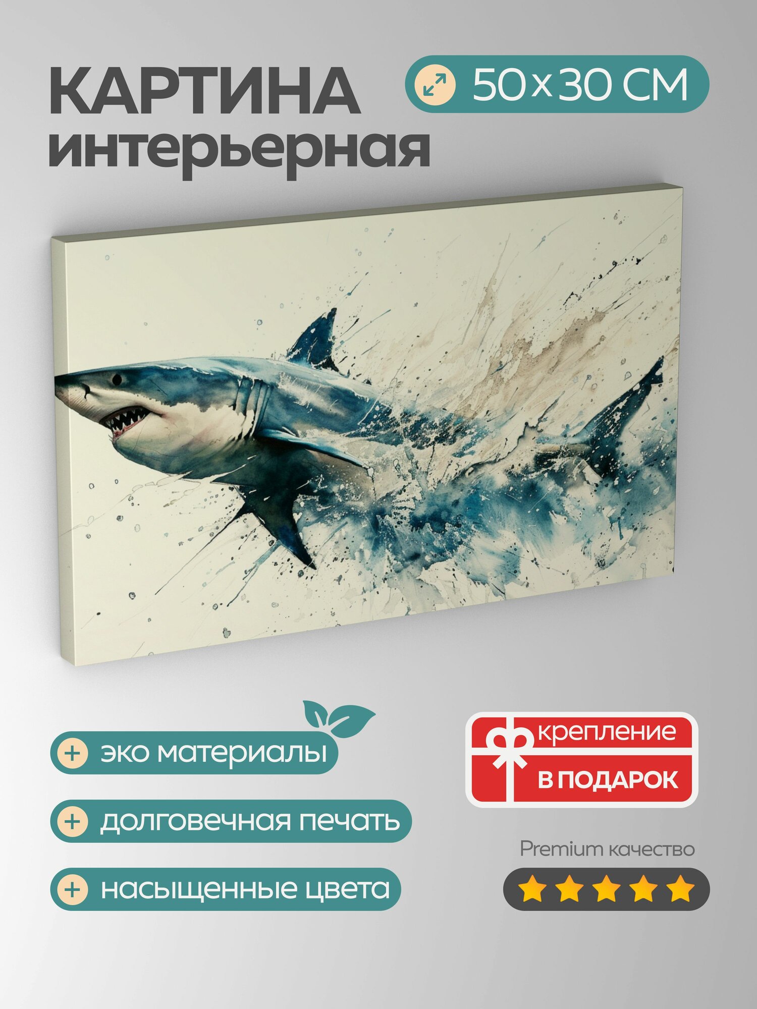 Картина на холсте интерьерная 50х30 см, акула, выпрыгивает, вода, тело подвешено, капли воды, яркие цвета, энергия