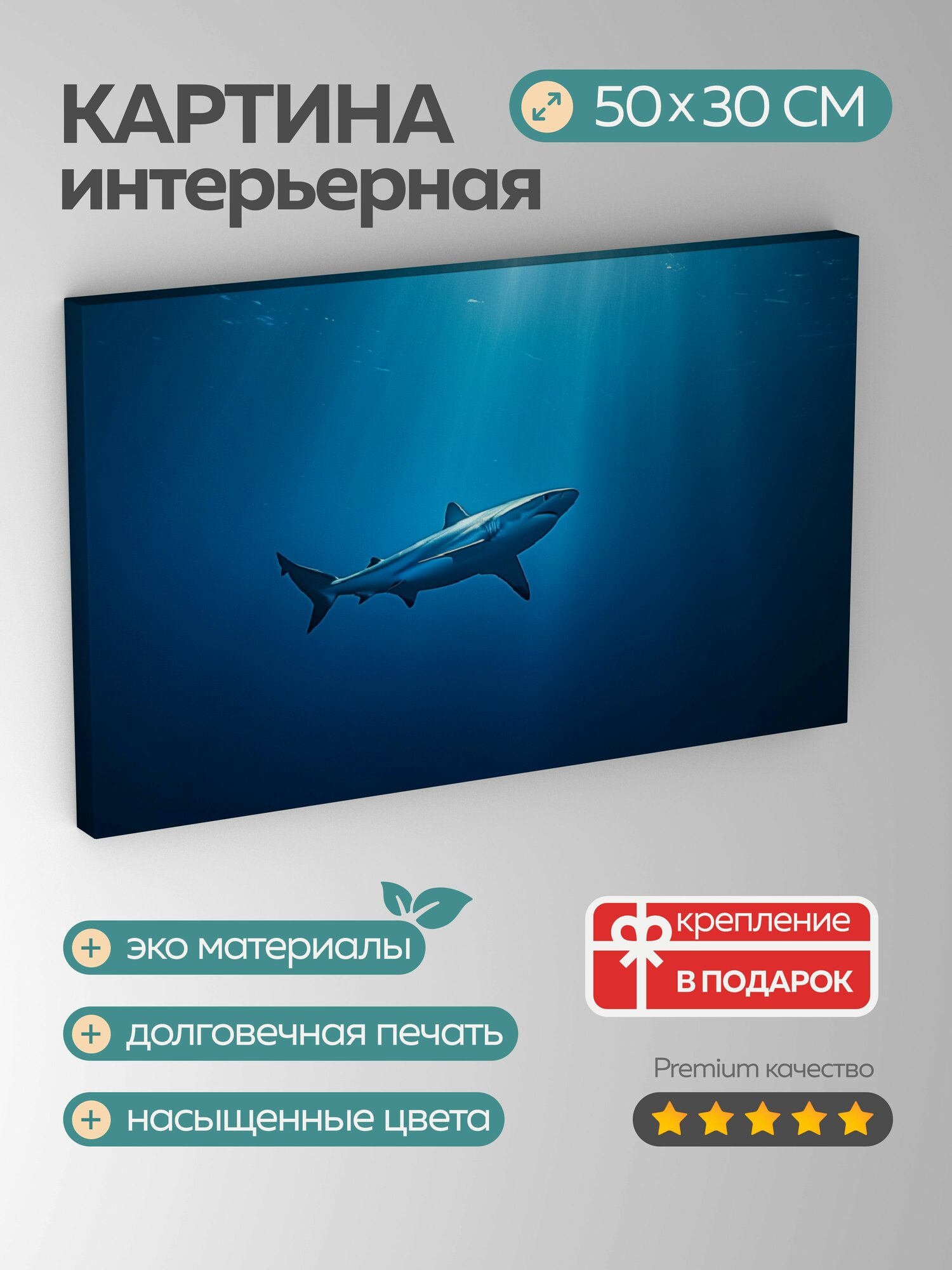 Картина на холсте интерьерная 50х30 см, акула, океан, глубокий, синий, вода, блестящая чешуя, грация, сила, фотография