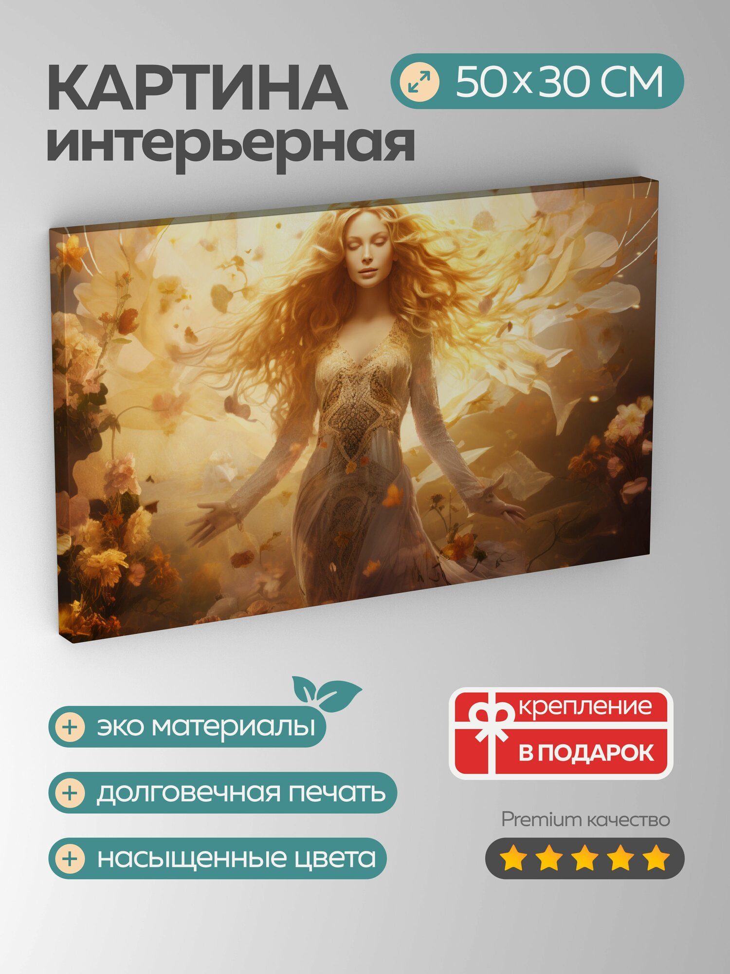 Картина на холсте интерьерная 50х30 см, цифровой коллаж, Остара, мифология, природа, фэнтези, мифическая богиня