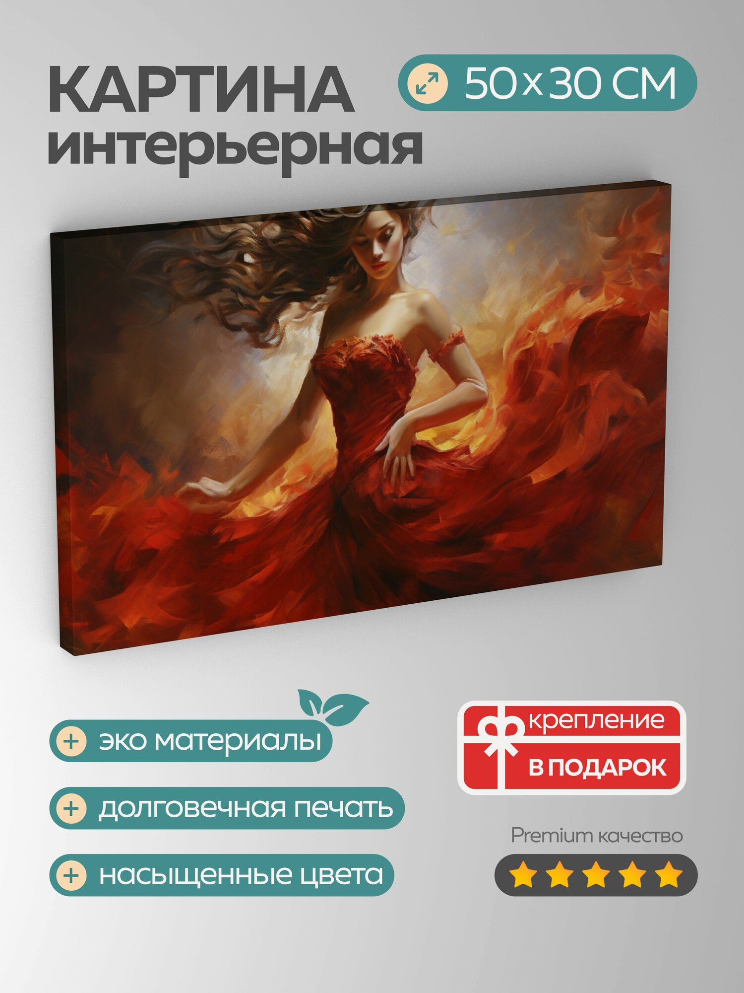 Картина на холсте интерьерная 50х30 см, картина, масло, танцовщица, фламенко, платье, движение, грация, пыл, мазки