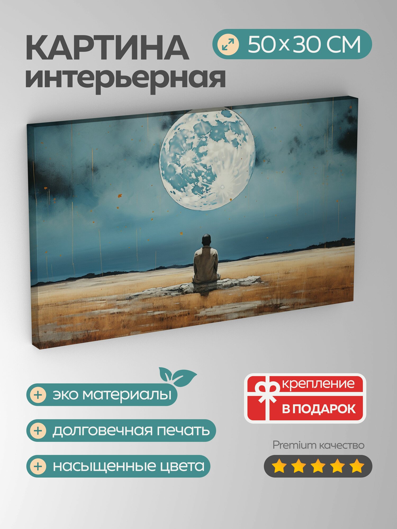 Картина на холсте интерьерная 50х30 см, художественное произведен, смешанная техника, человек, одиночество, природа