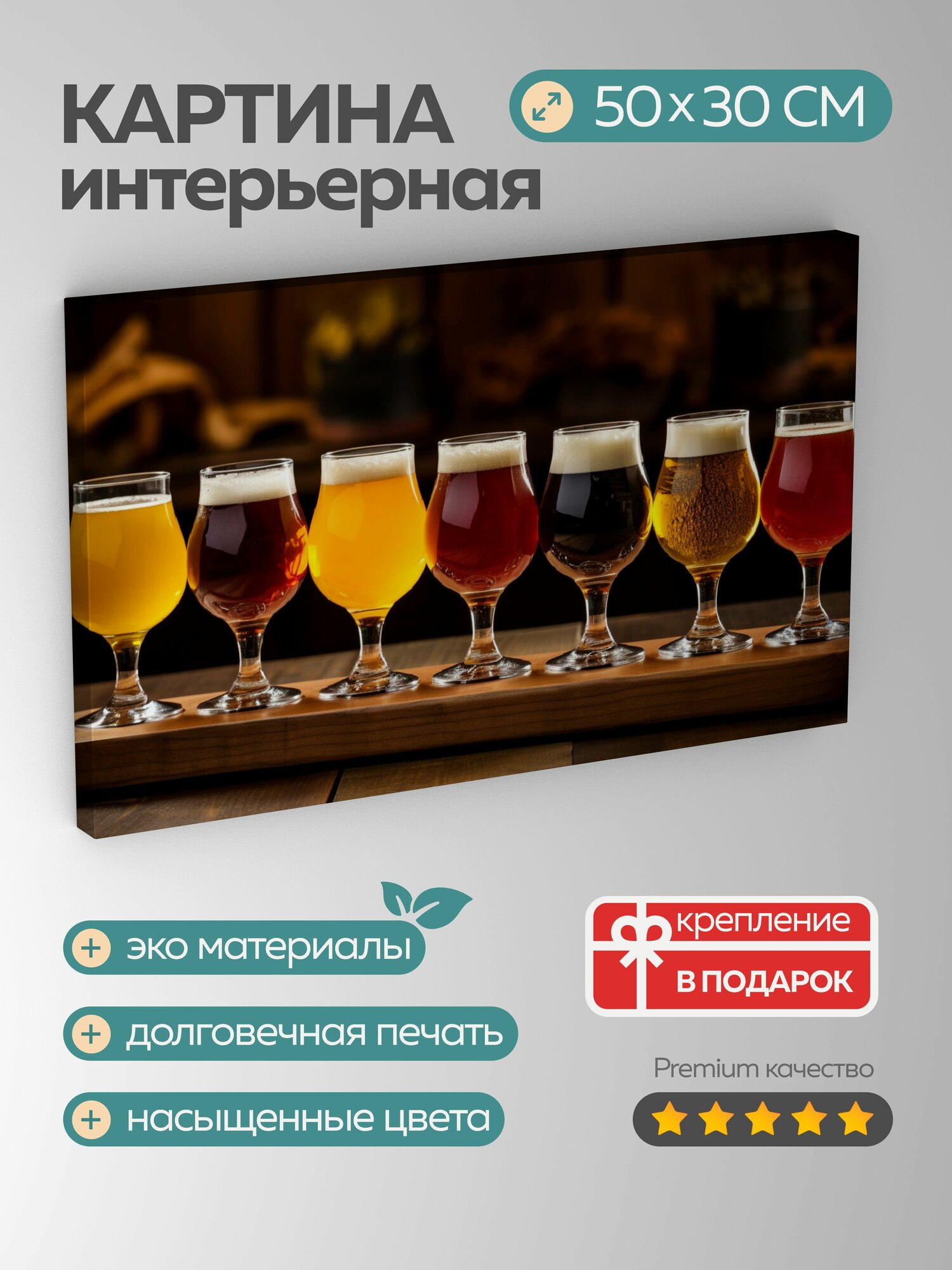 Картина на холсте интерьерная 50х30 см, фотография, дегустация пива, сорта пива, ручная работа, бокалы, тюльпаны, окно