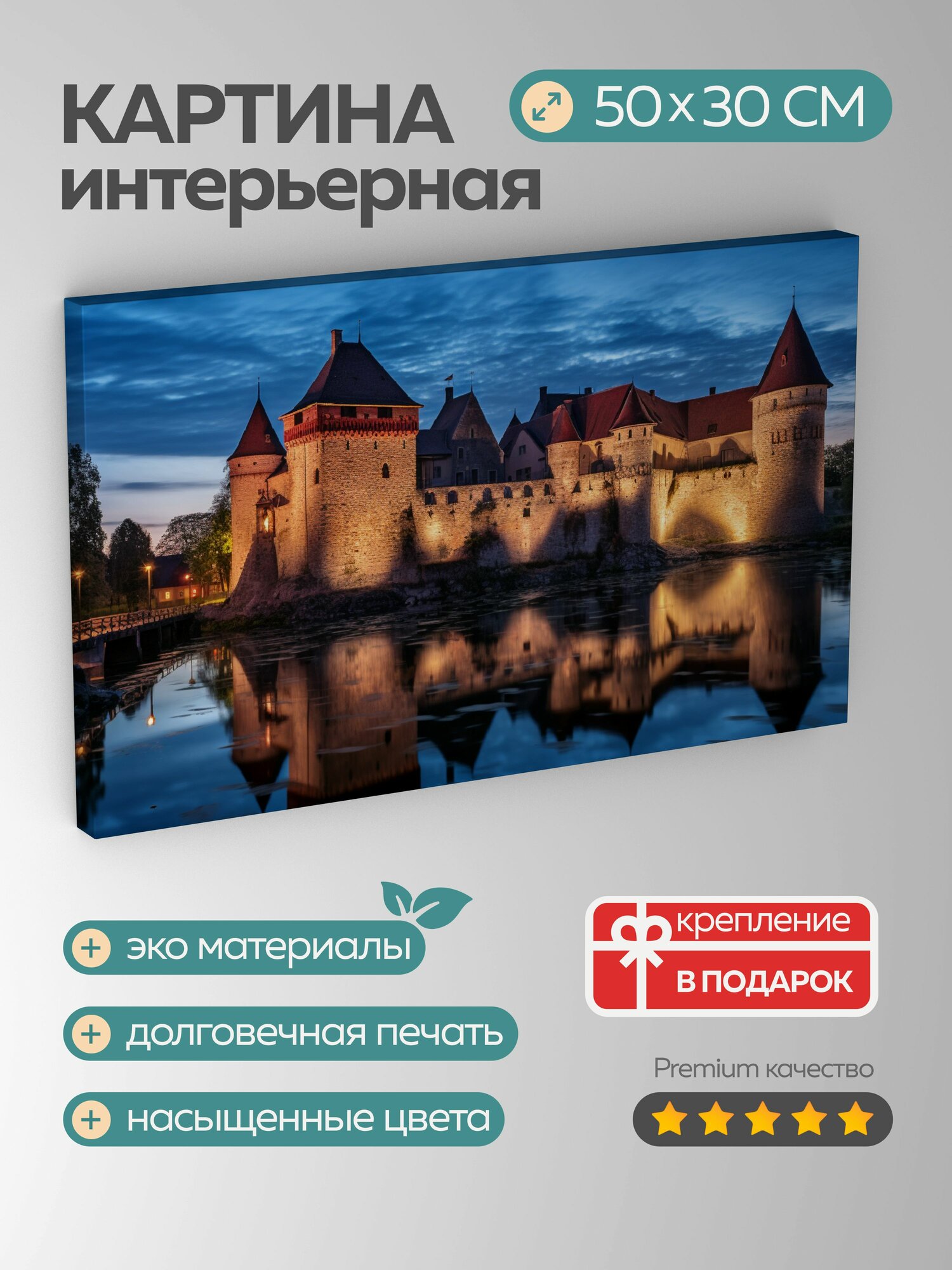 Картина на холсте интерьерная 50х30 см, Замок, сумерки, фонари, рв, звездное небо, рыцари, принцессы, Canon EF 16-35mm