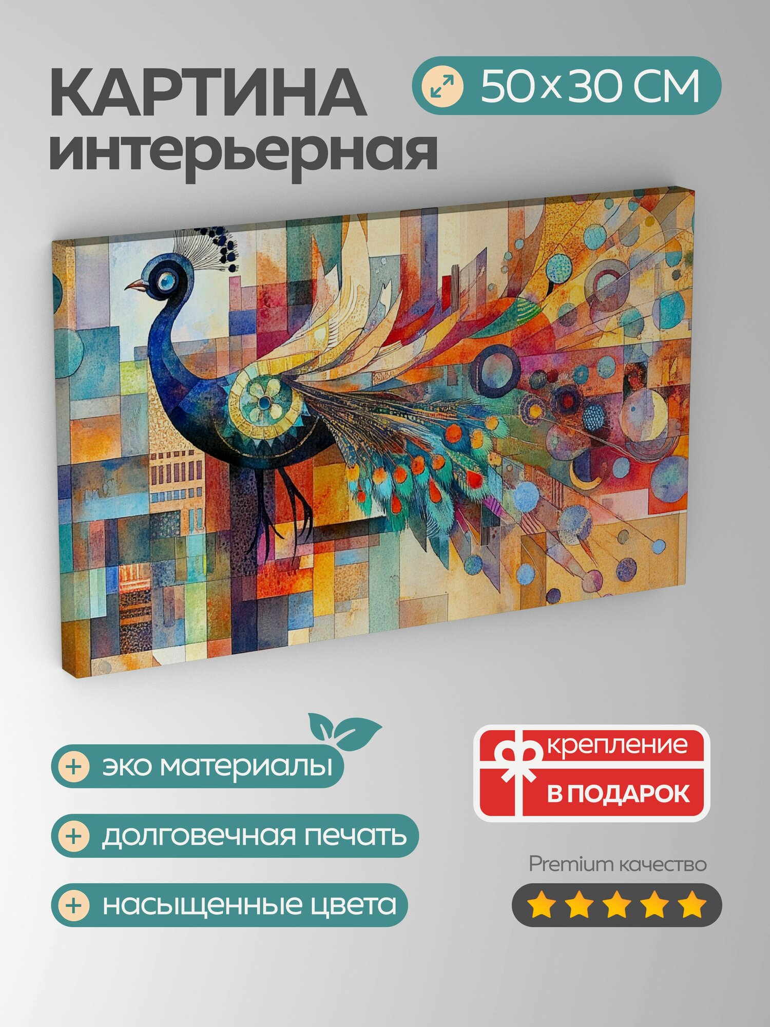 Картина на холсте интерьерная 50х30 см, Павлин, ар-деко, акварель, украшенный, геометрический узор, роскошь, гламур