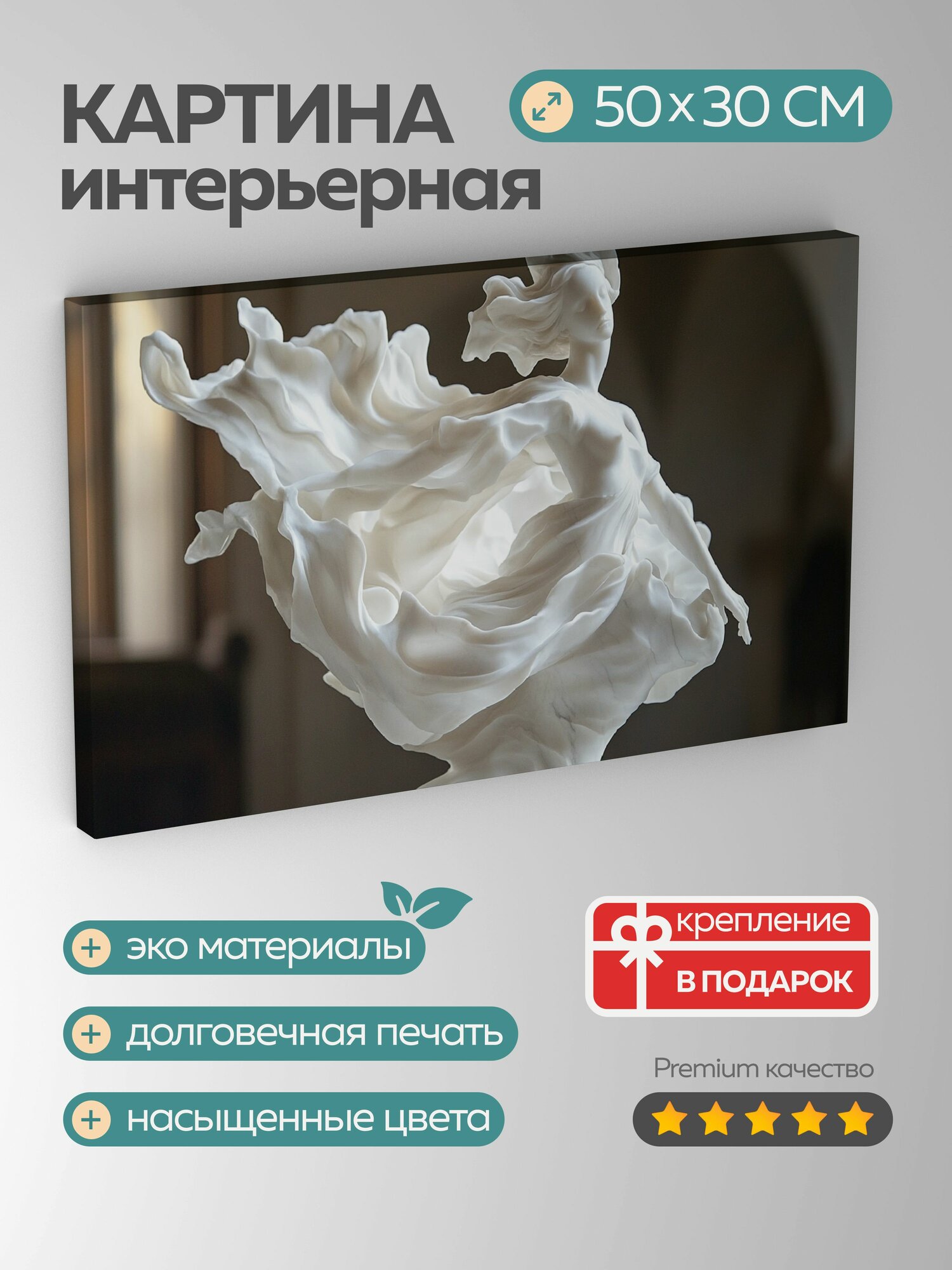 Картина на холсте интерьерная 50х30 см, мраморная скульптура, Ренессанс, мифическая фигура, анатомическая точность