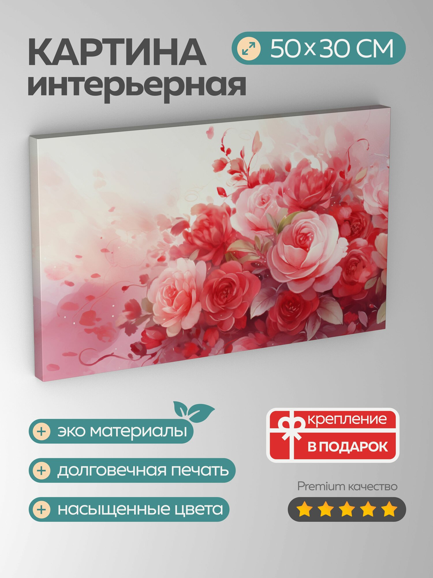 Картина на холсте интерьерная 50х30 см, женский день, цифровая иллюстрация, букет роз, красный оттенок, страсть, любовь