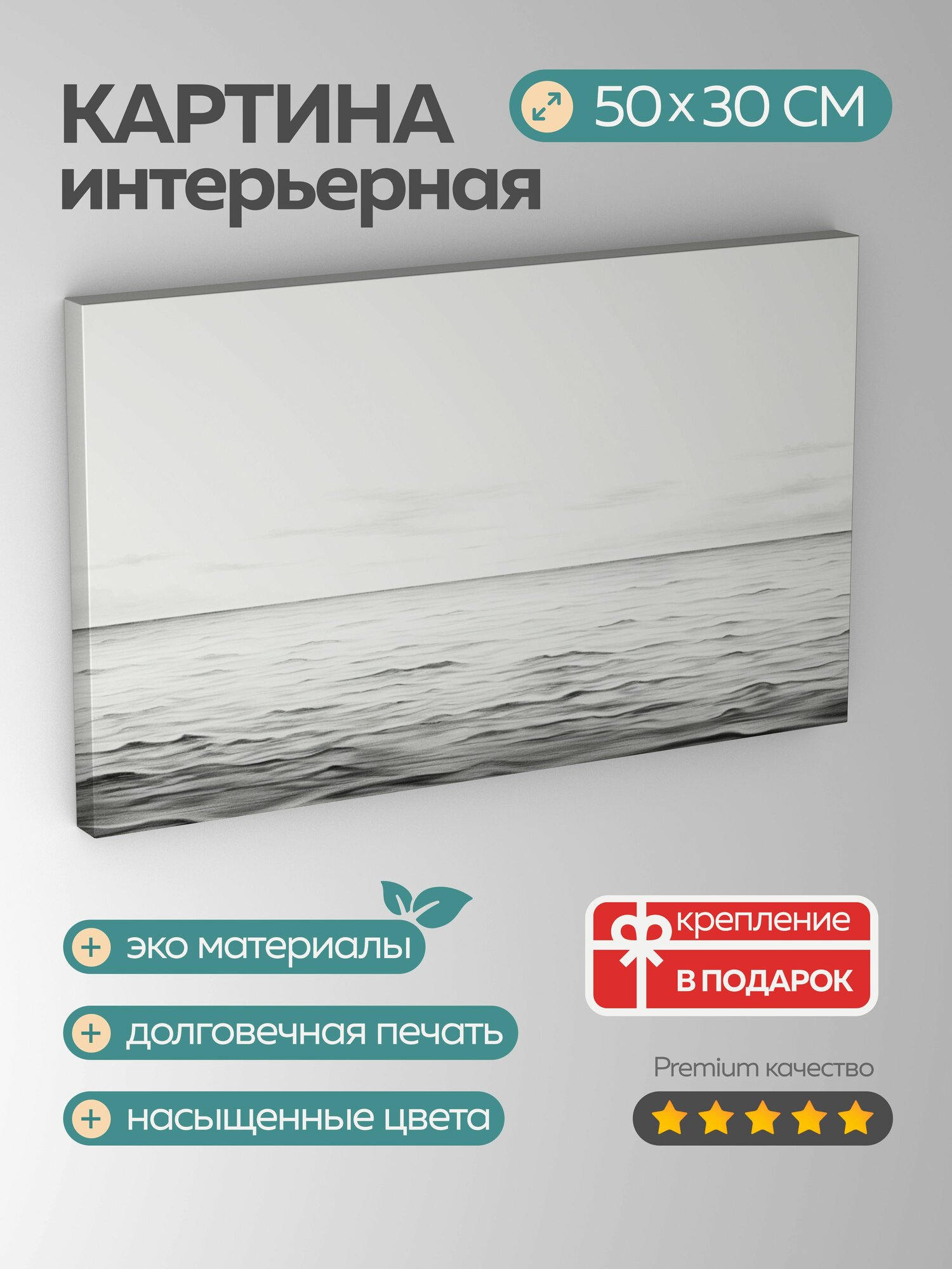 Картина на холсте интерьерная 50х30 см, пустынный морской пейзаж, черно-белая композиция, безбрежность моря, тушь