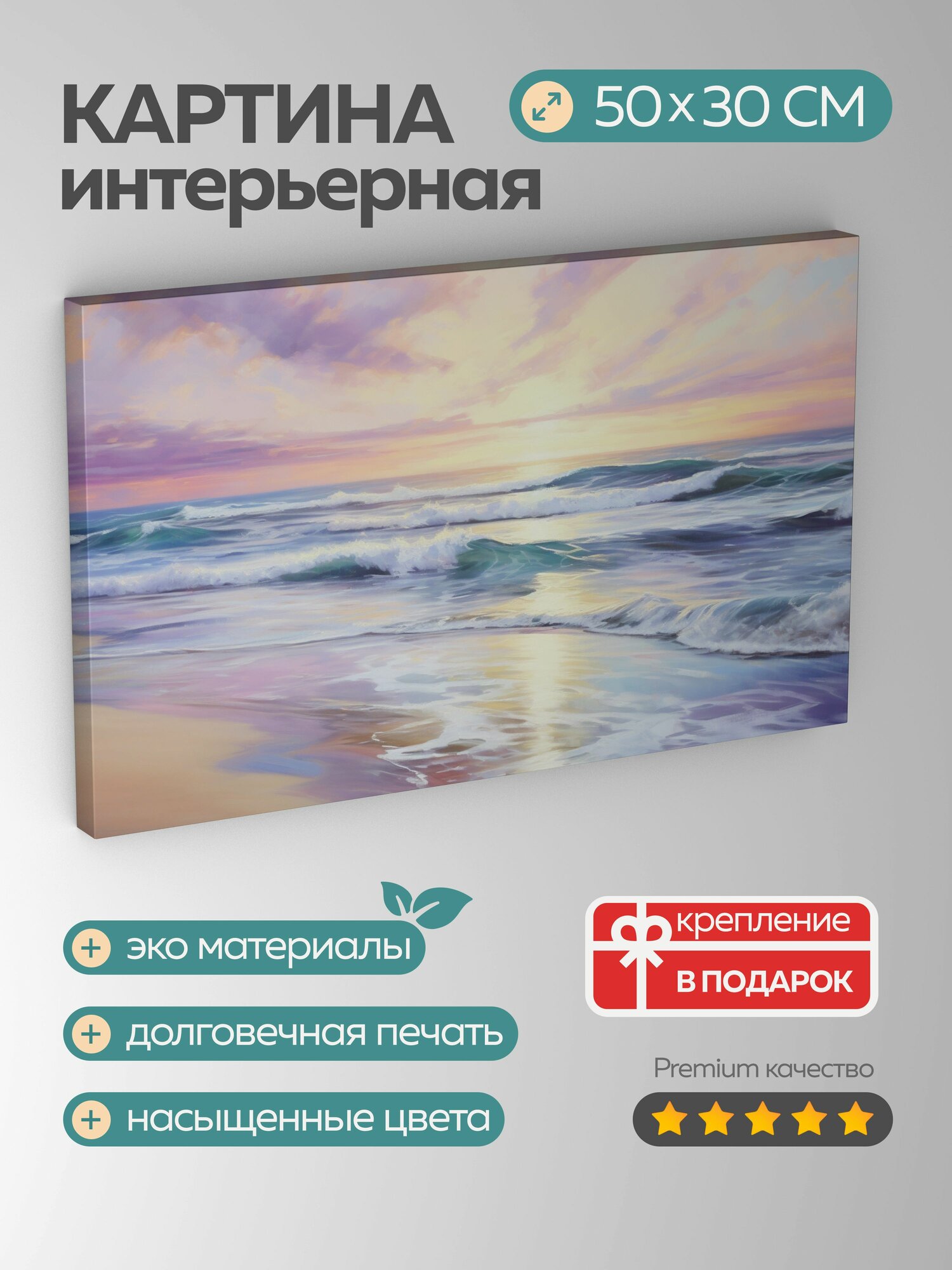 Картина на холсте интерьерная 50х30 см, картина моря, масляные краски, сумерки, волны, берег, водная гладь, горизонт