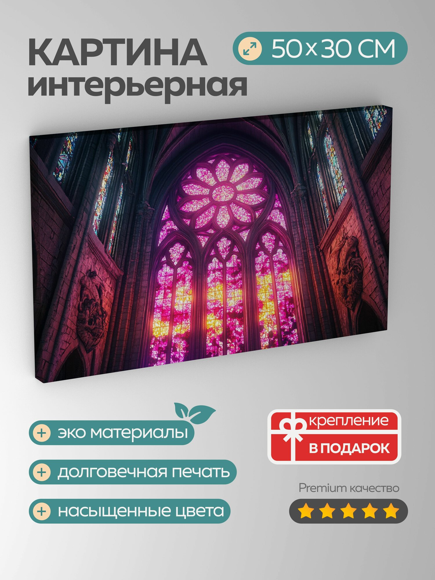 Картина на холсте интерьерная 50х30 см, витраж, розовая мозаика, свечи, калейдоскоп цветов, узоры, каменные стены