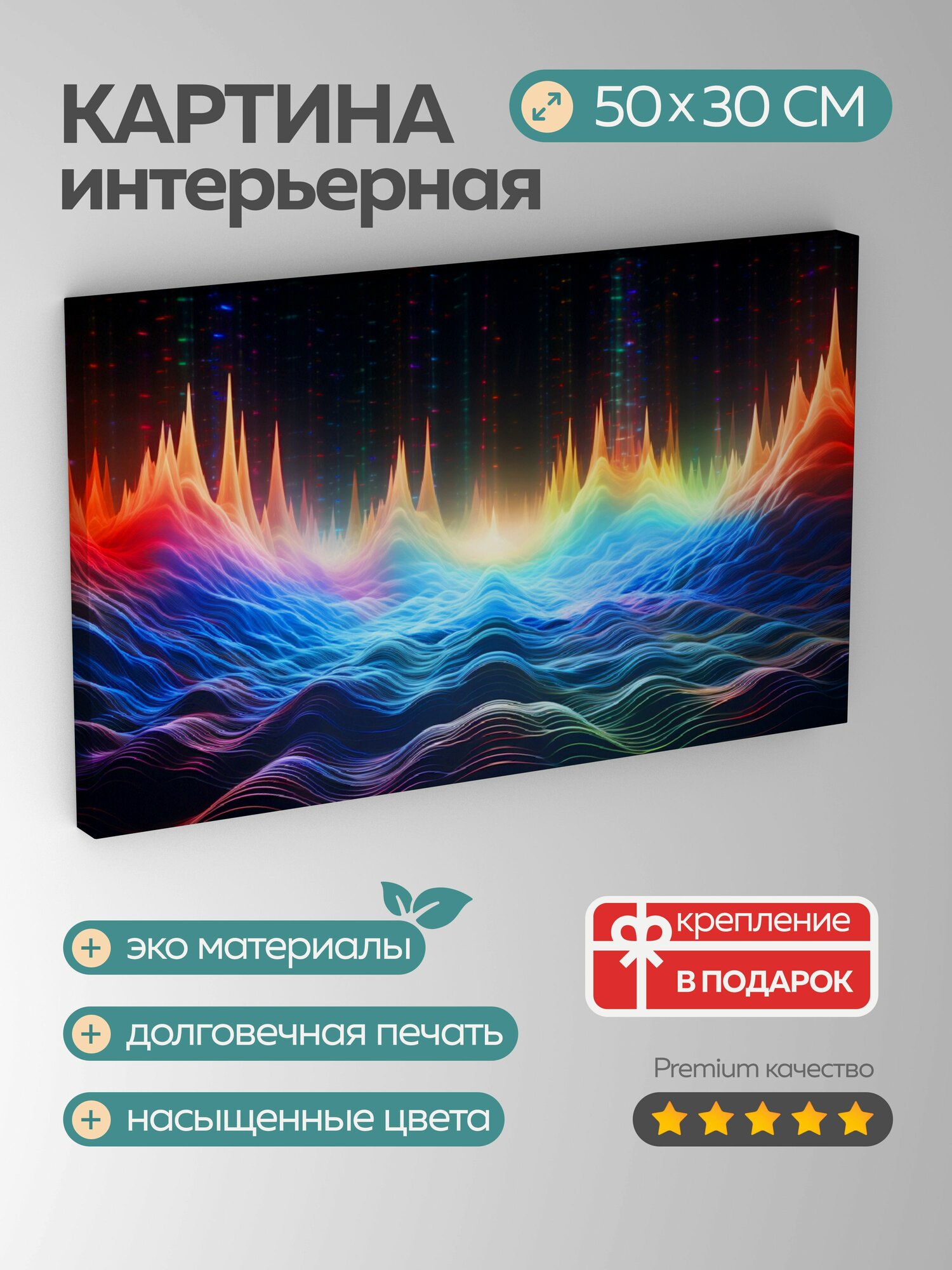 Картина на холсте интерьерная 50х30 см, звуковые волны, световая инсталляция, разноцветные огни, пульсация, колышение