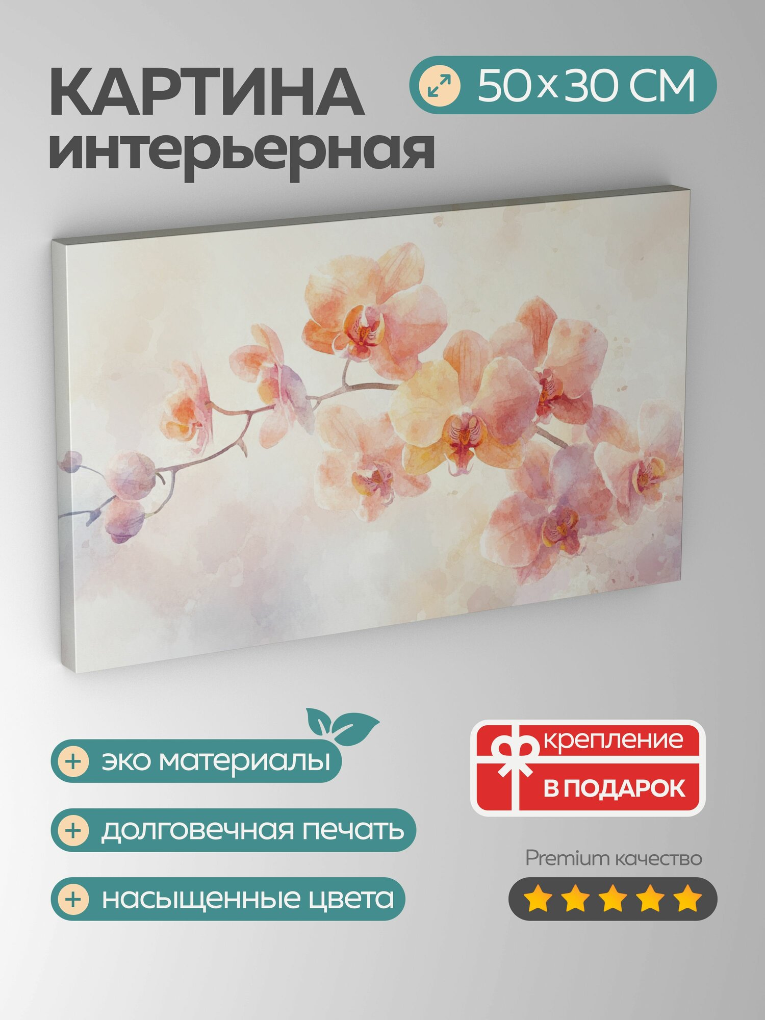 Картина на холсте интерьерная 50х30 см, орхидея, акварель, пастельные тона, детали, мечтательный вид, неземной, грация