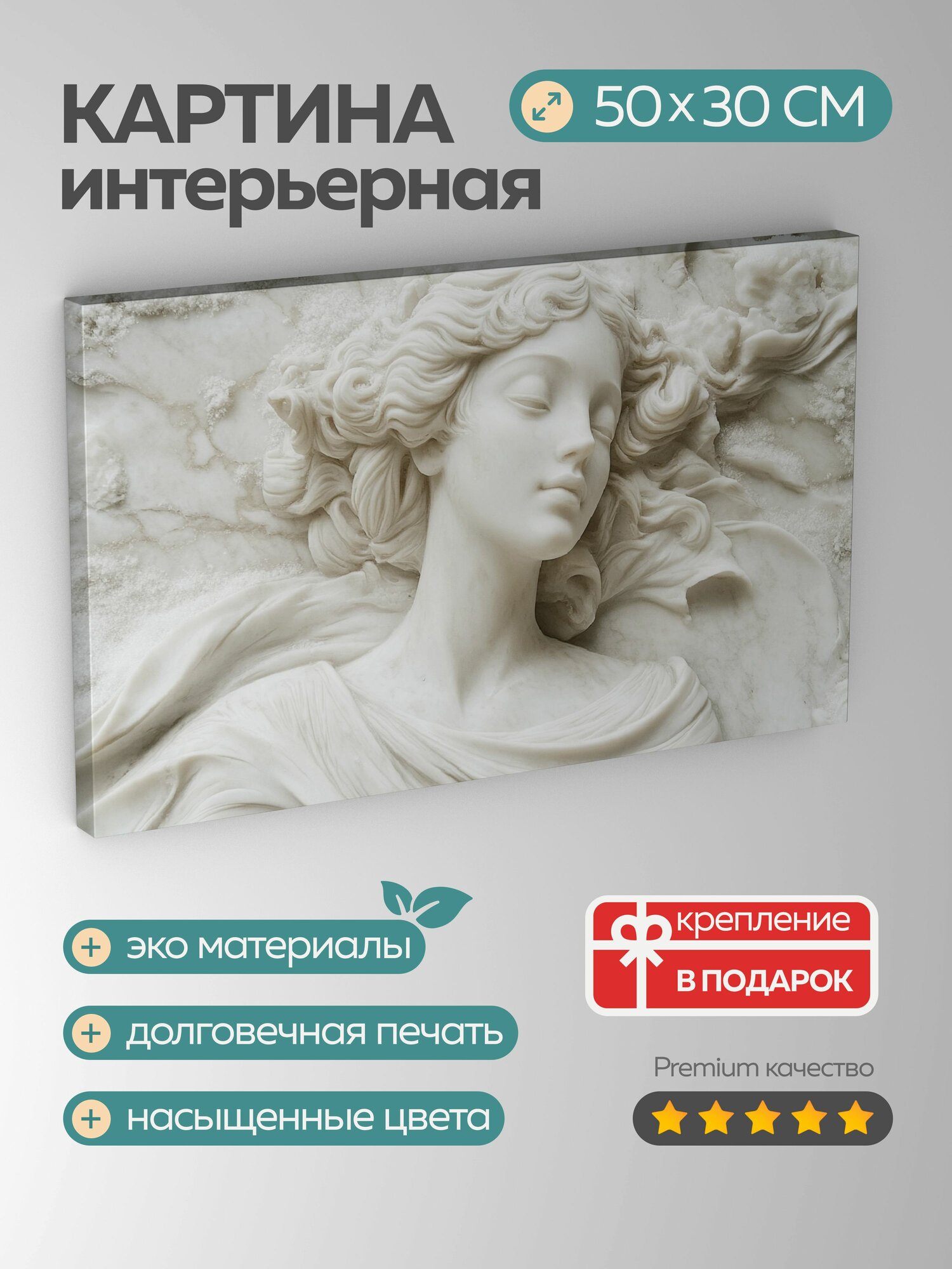 Картина на холсте интерьерная 50х30 см, портрет, Снежная королева, мрамор, ледяная красота, замысловатые детали