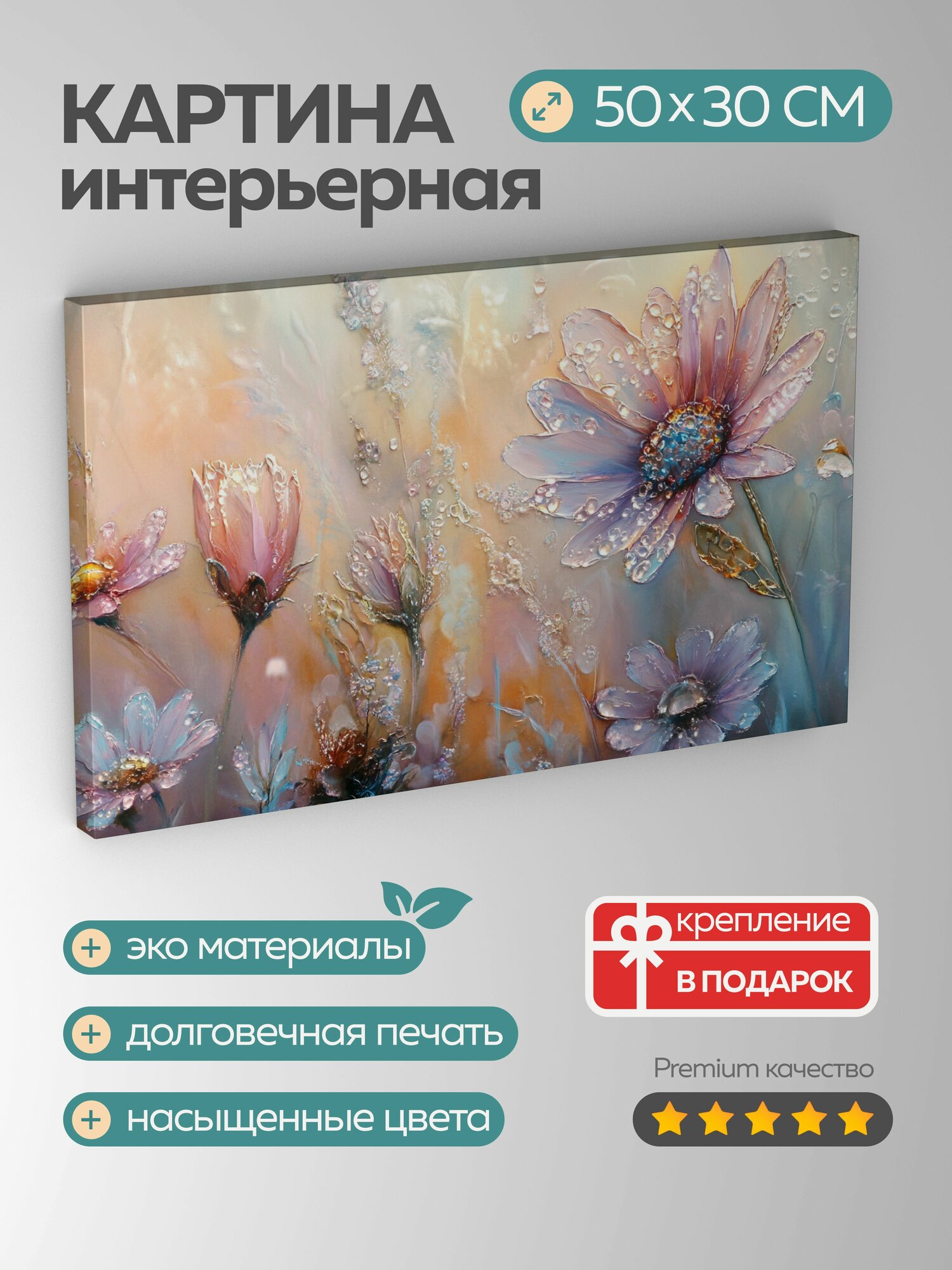 Картина на холсте интерьерная 50х30 см, рассвет, утренняя роса, флора, акриловая картина, нежная красота, сверкающая