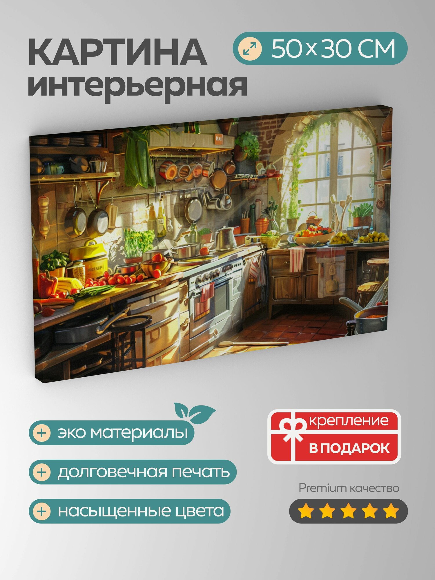 Картина на холсте интерьерная 50х30 см, кухня, солнце, ингредиенты, посуда, шеф-повар, кулинарные шедевры, энергия, 5:3