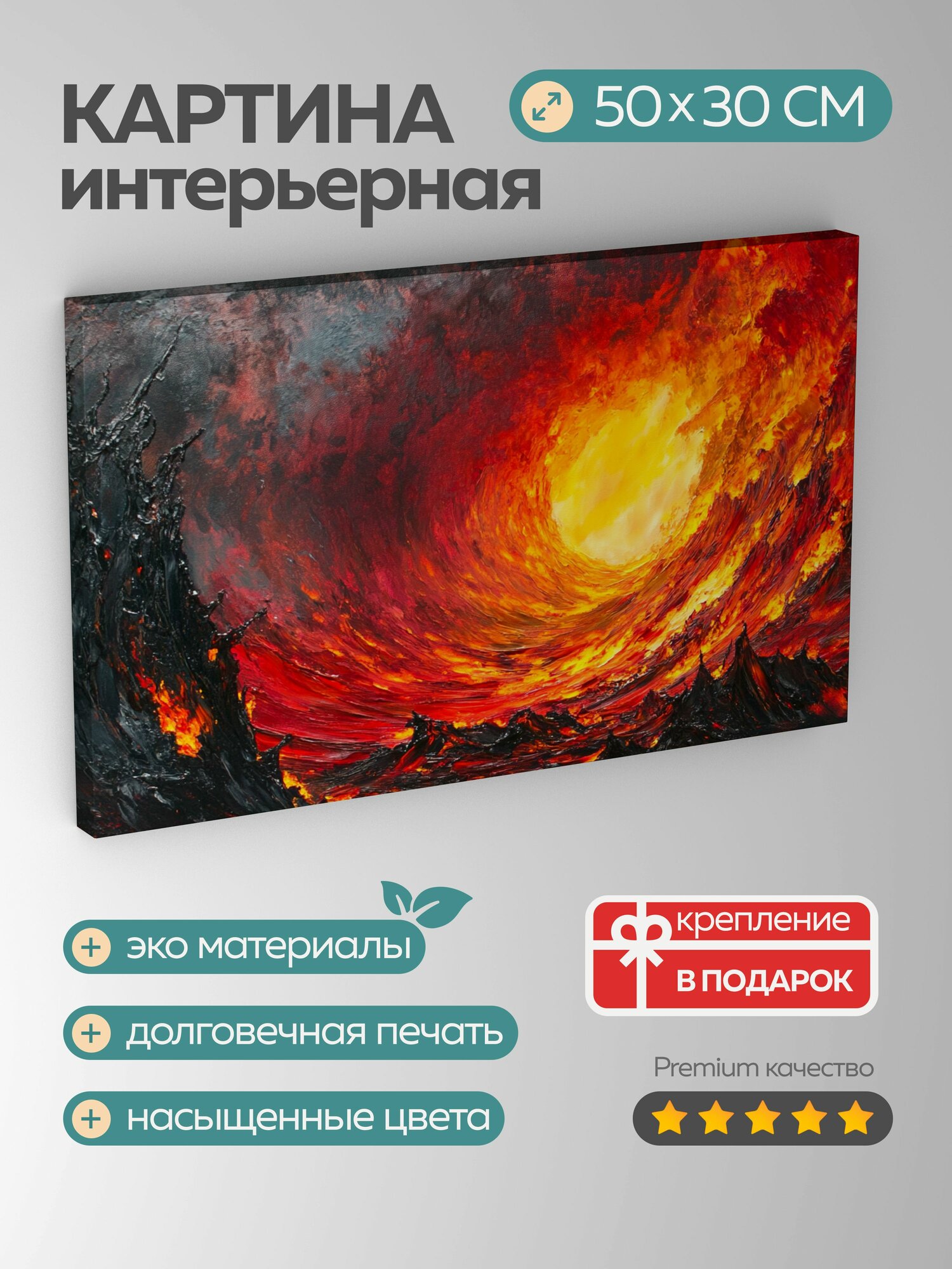 Картина на холсте интерьерная 50х30 см, акриловая картина, яркое ядро, расплавленная лава, интенсивное тепло, энергия