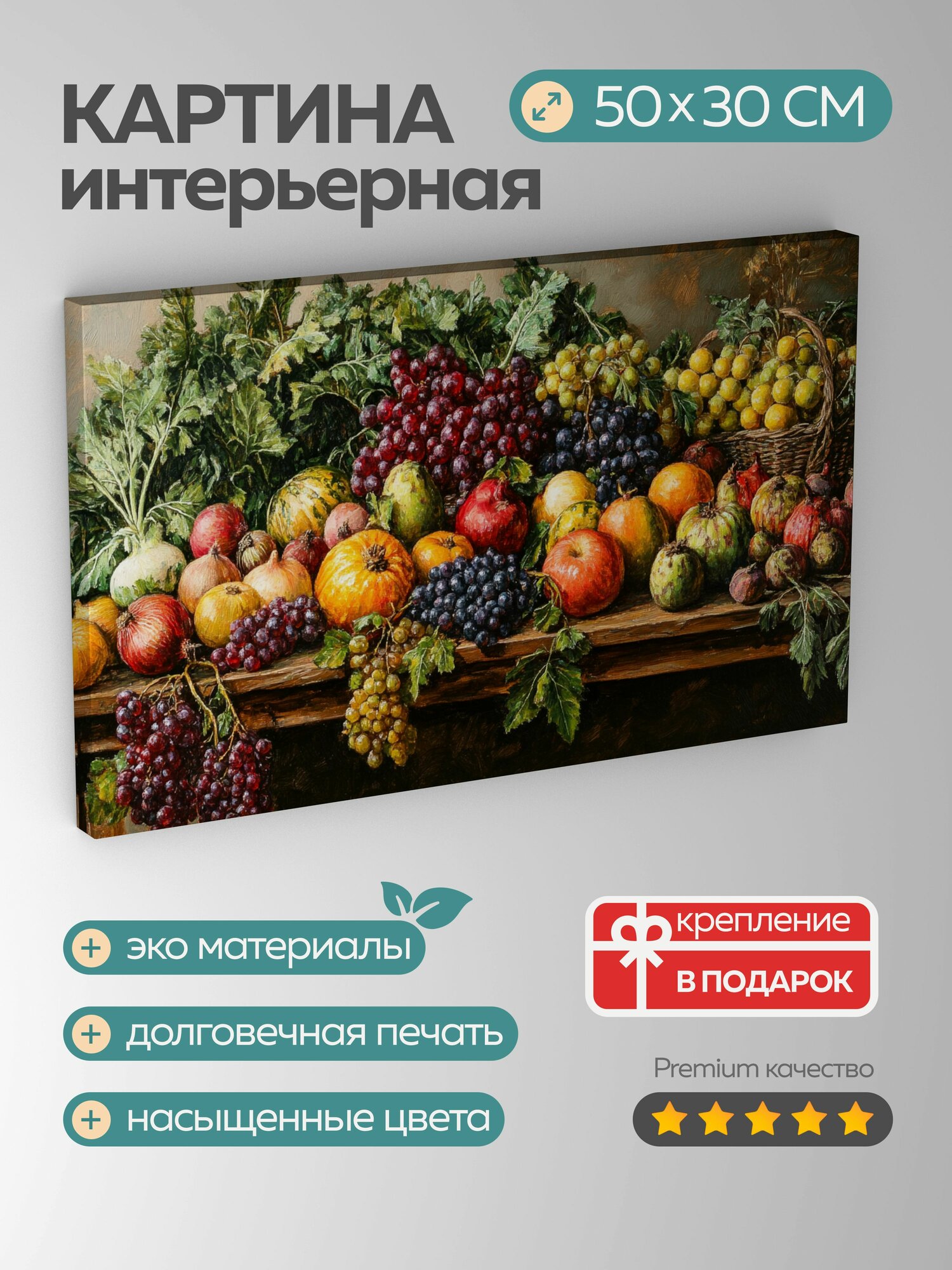 Картина на холсте интерьерная 50х30 см, натюрморт, масло, овощи, фрукты, деревенский стиль, деревянный стол, текстуры
