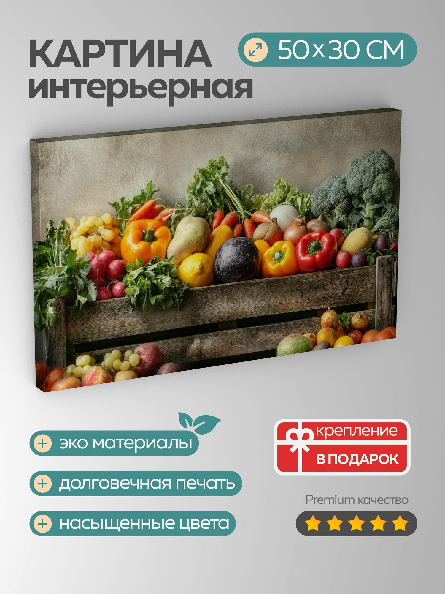 Картина на холсте интерьерная 50х30 см, Фрукты, овощи, натюрморт, деревенский ящик, разнообразие цветов, текстуры, 5:3.