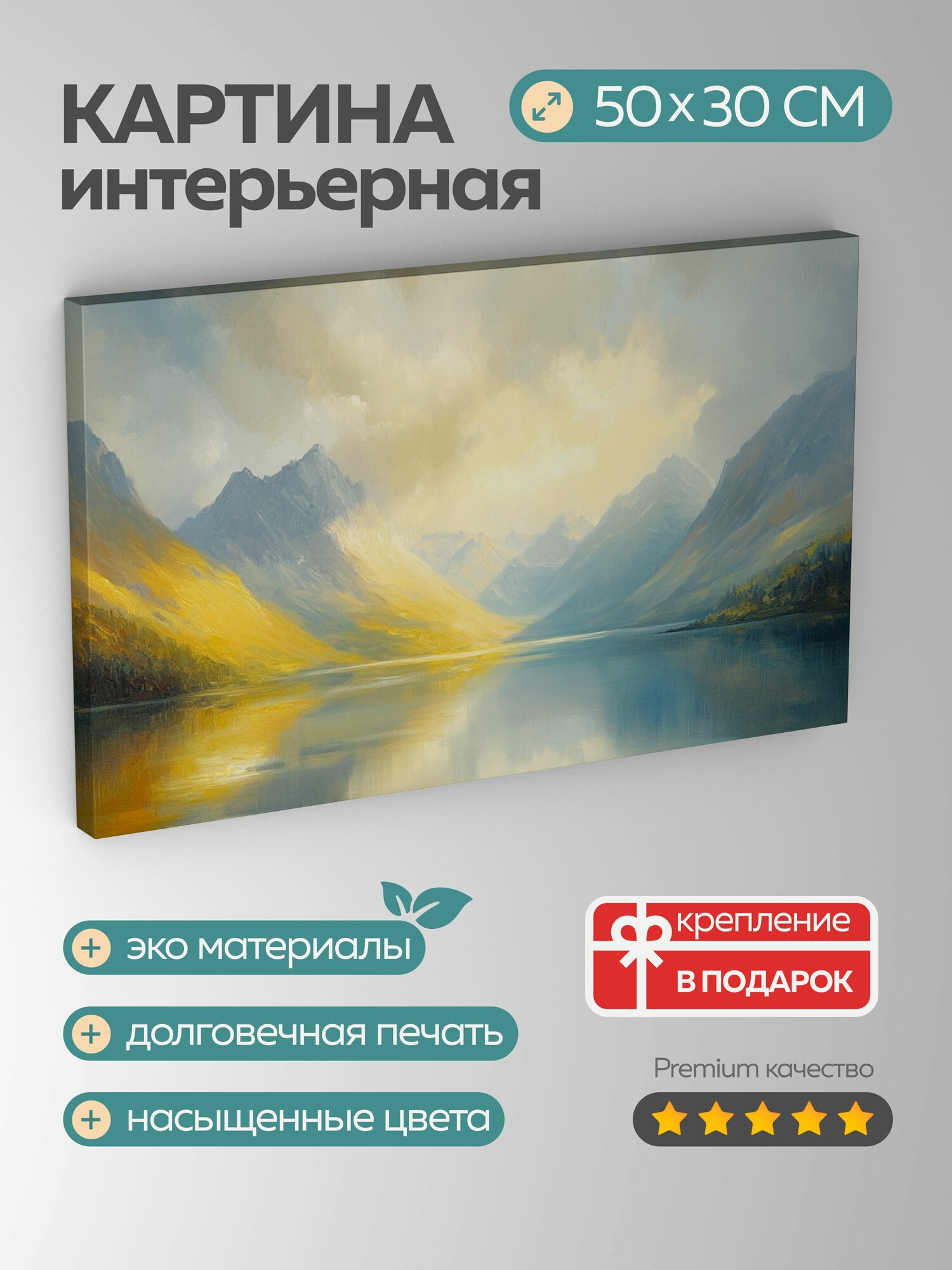 Картина на холсте интерьерная 50х30 см, горный пейзаж, масляная картина, свет и тень, эффект инь-ян, взаимодействие сил