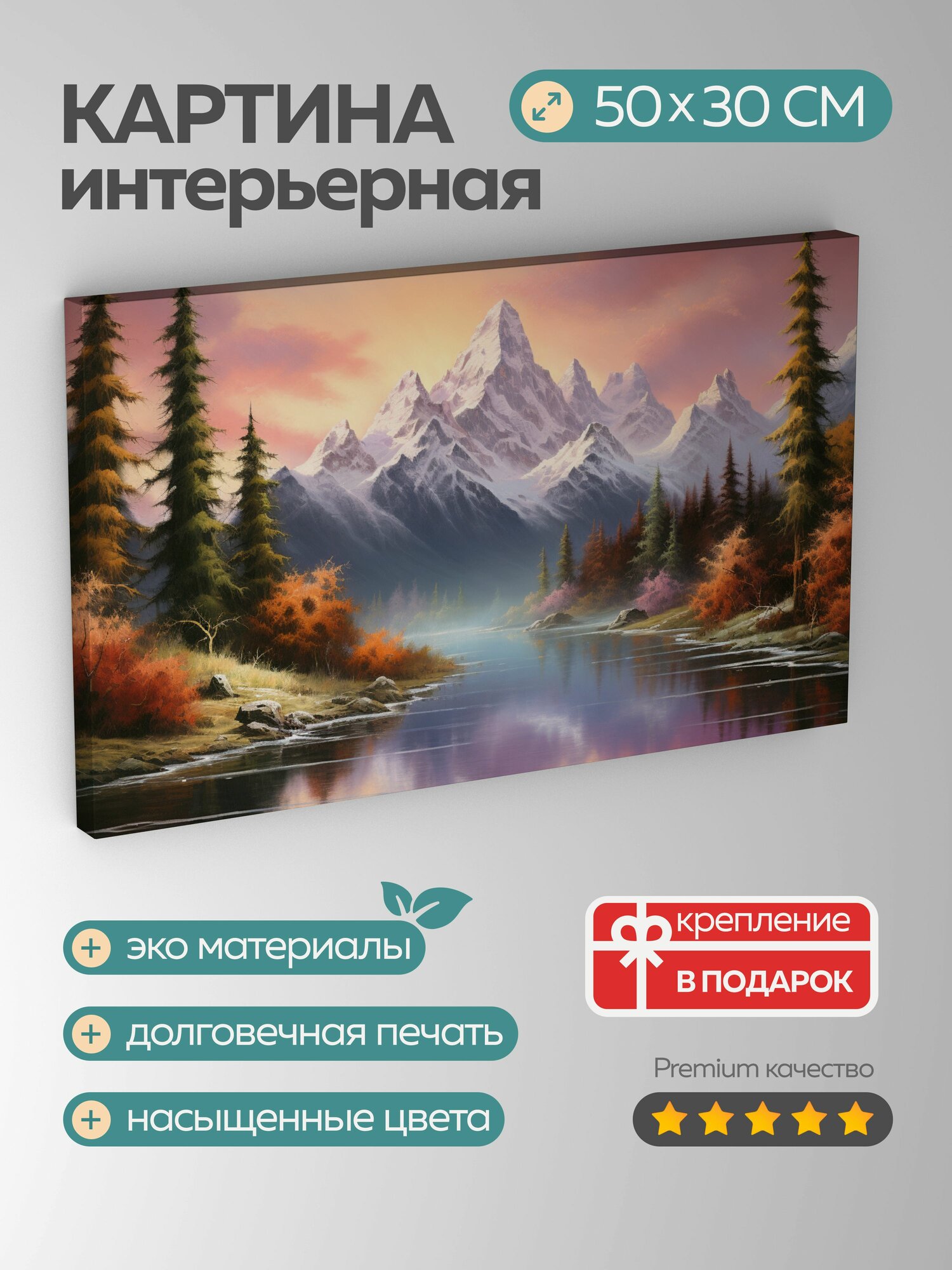 Картина на холсте интерьерная 50х30 см, картина маслом, горный пейзаж, снежные вершины, яркий закат, насыщенные цвета