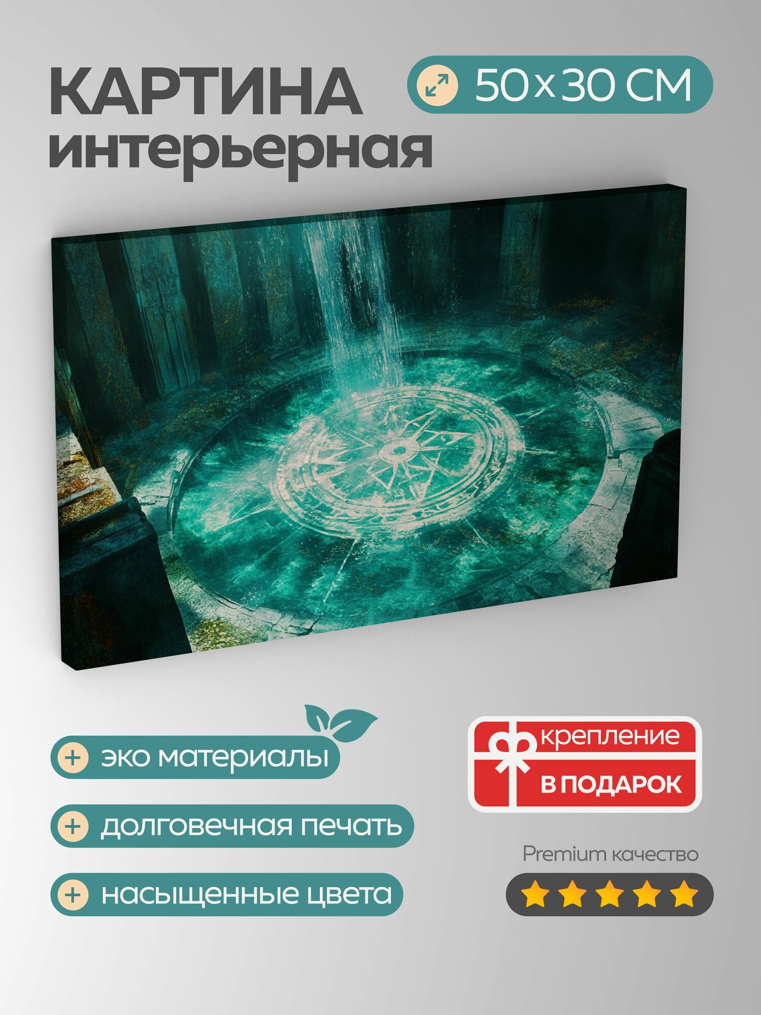 Картина на холсте интерьерная 50х30 см, эзотерический символ, бассейн, жидкость, геометрические узоры, радужная