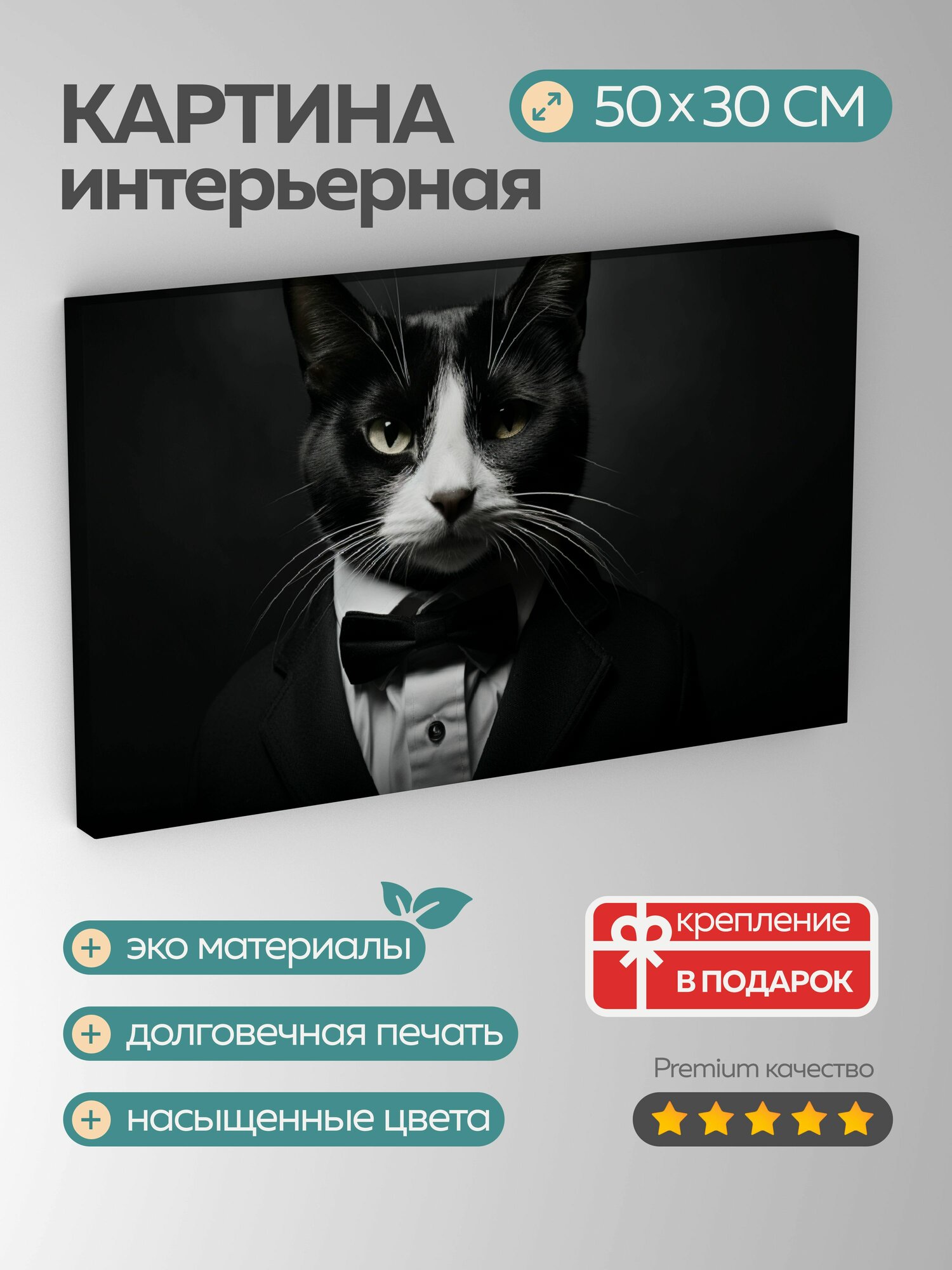 Картина на холсте интерьерная 50х30 см, черно-белая фотография, кошка, ретро-стиль, элегантная осанка, колокольчик