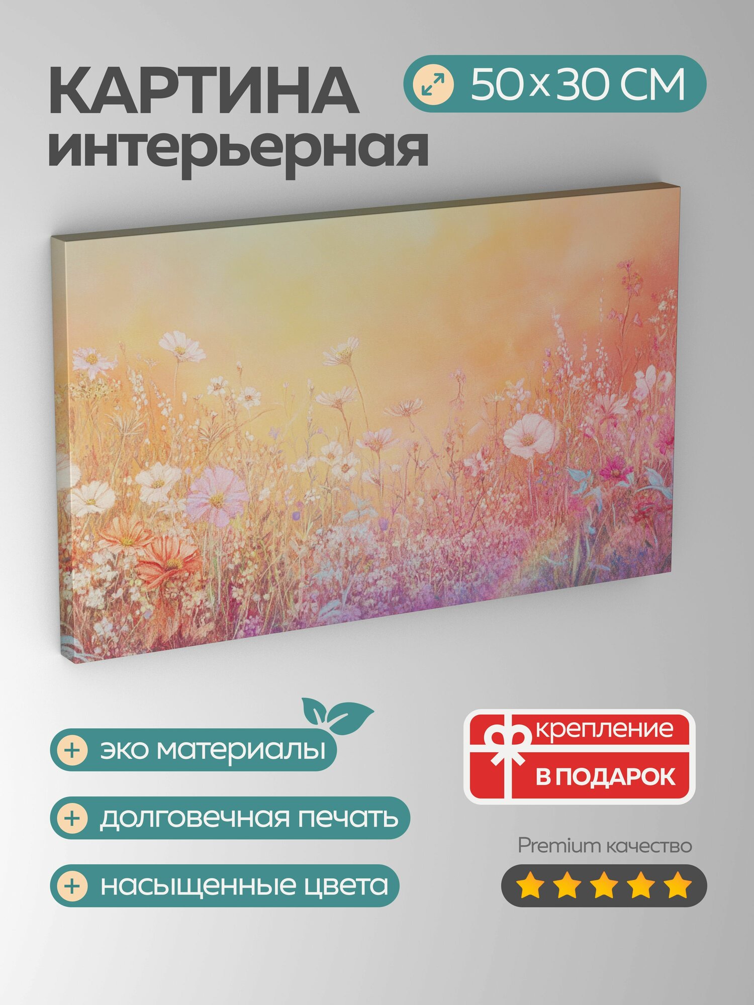 Картина на холсте интерьерная 50х30 см, весенний луг, полевые цветы, теплое сияние, радуга, радость, обновление