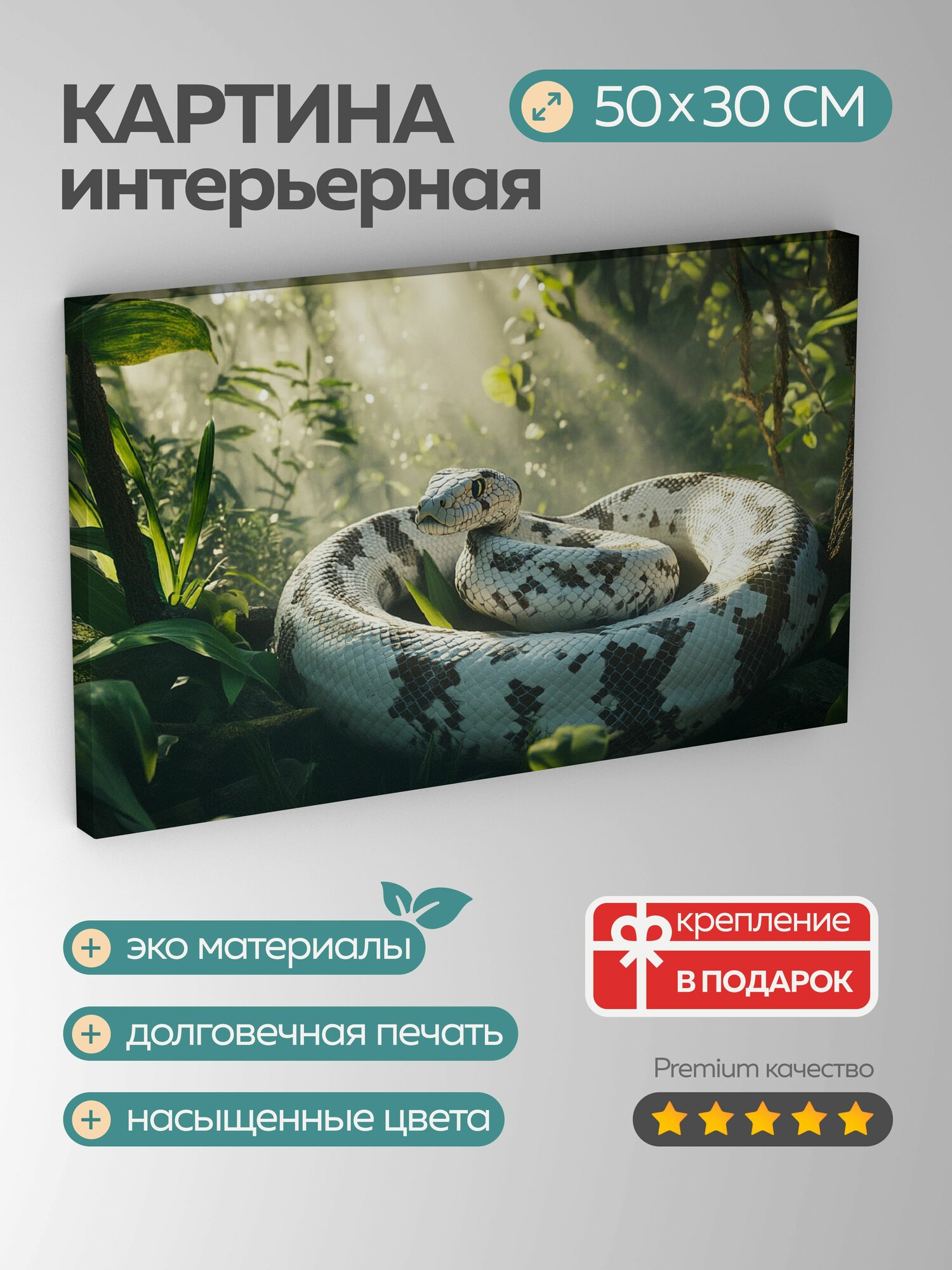 Картина на холсте интерьерная 50х30 см, змеиный кокон, узоры, текстуры, солнечные пятна, листва, тени, блики