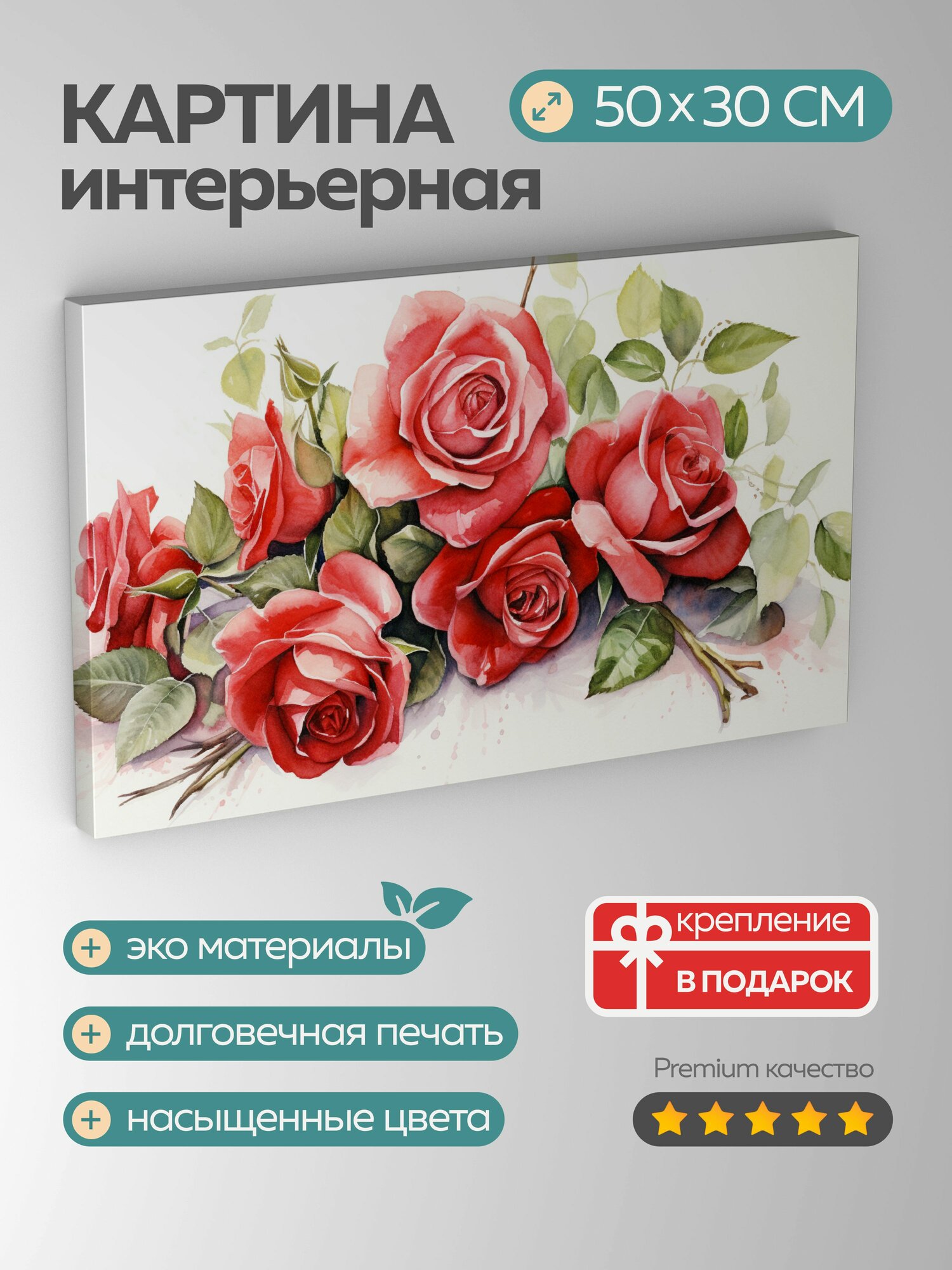 Картина на холсте интерьерная 50х30 см, акварельная иллюстрация, букет, ярко-красные розы, лепестки, сахарная пудра