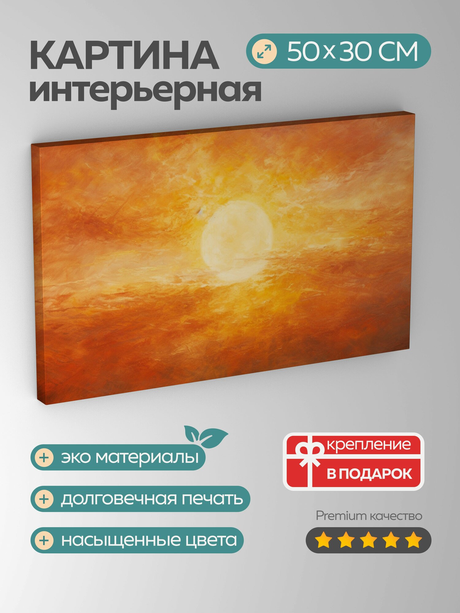 Картина на холсте интерьерная 50х30 см, картина, масло, импрессионизм, Земля, ореол света, теплые объятия солнца, тепло
