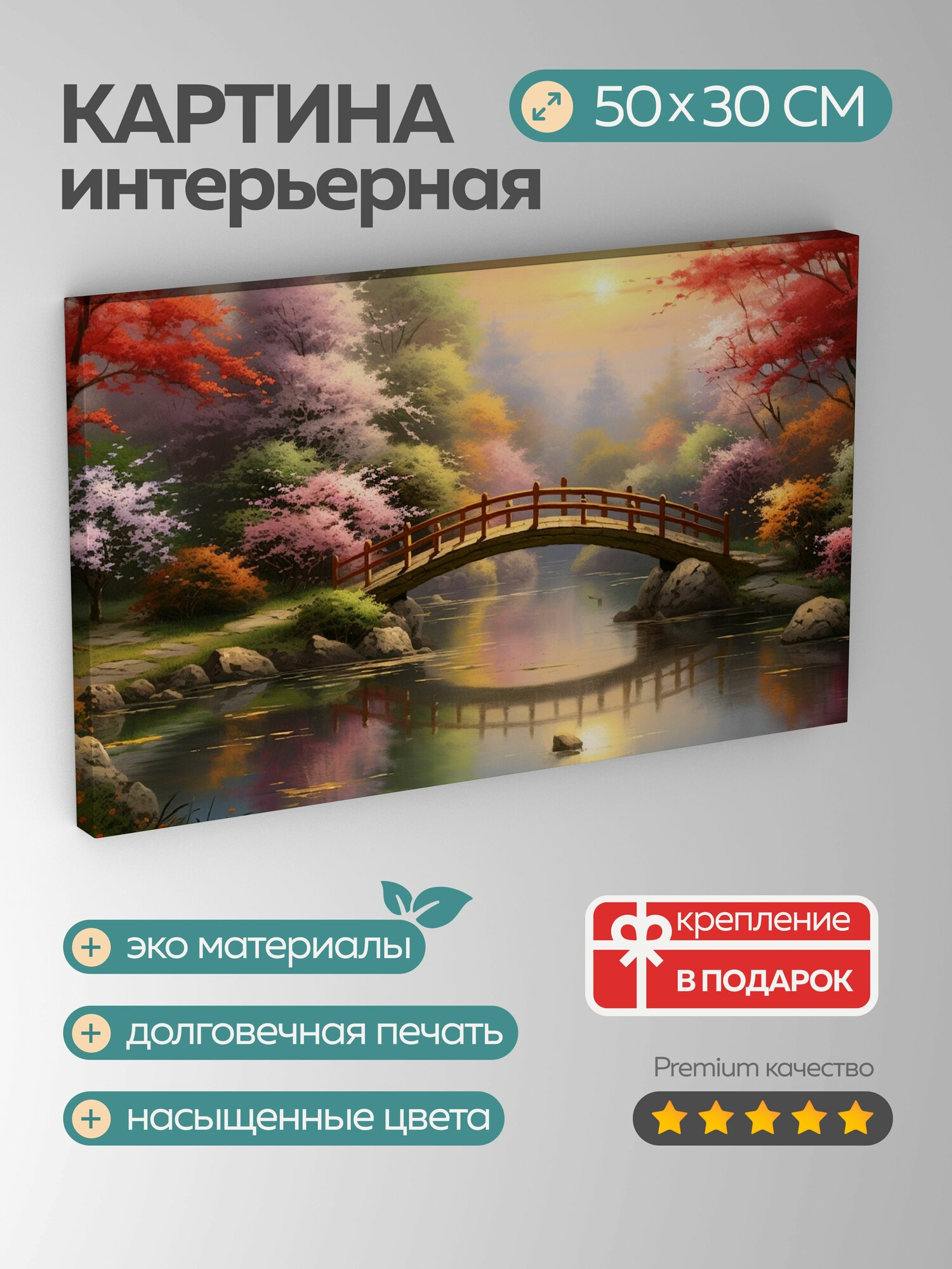 Картина на холсте интерьерная 50х30 см, картина маслом, японский сад, деревянный мостик, спокойный пруд, рыбки кои