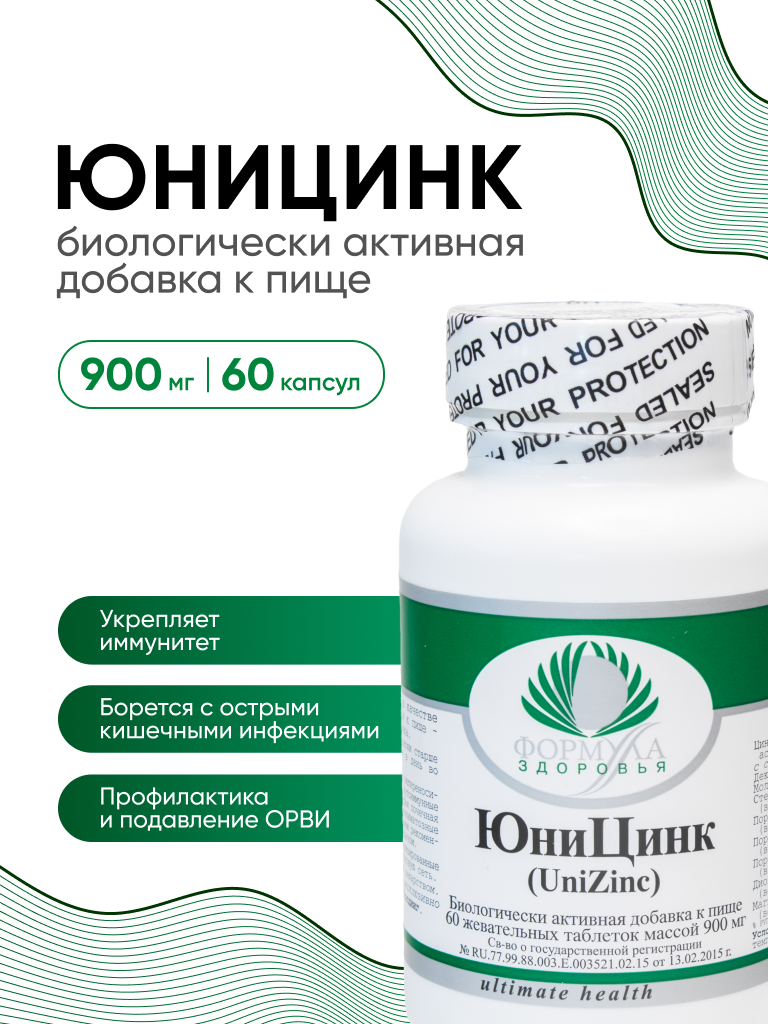 Витамины для детей , Биологически активная добавка к пище "ЮниЦинк" ("UniZinc"), 60 таблеток массой 900 мг