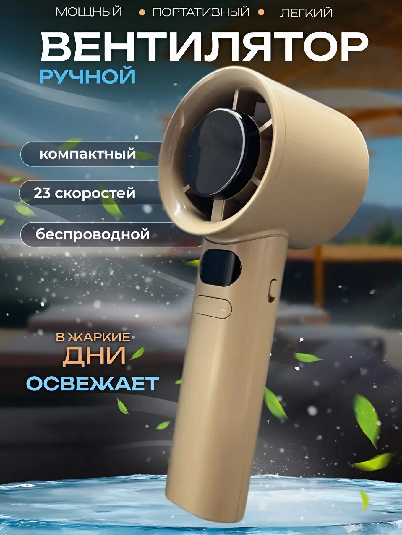 Мини-вентилятор, портативный, USB, с дисплеем, аккумулятор, переносной, цвет коричневый