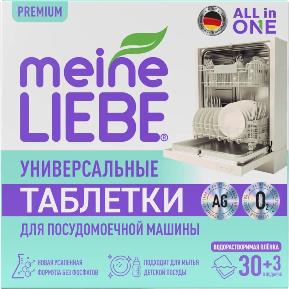 Таблетки для посудомоечных машин Meine Liebe, All-in-One, 33 шт