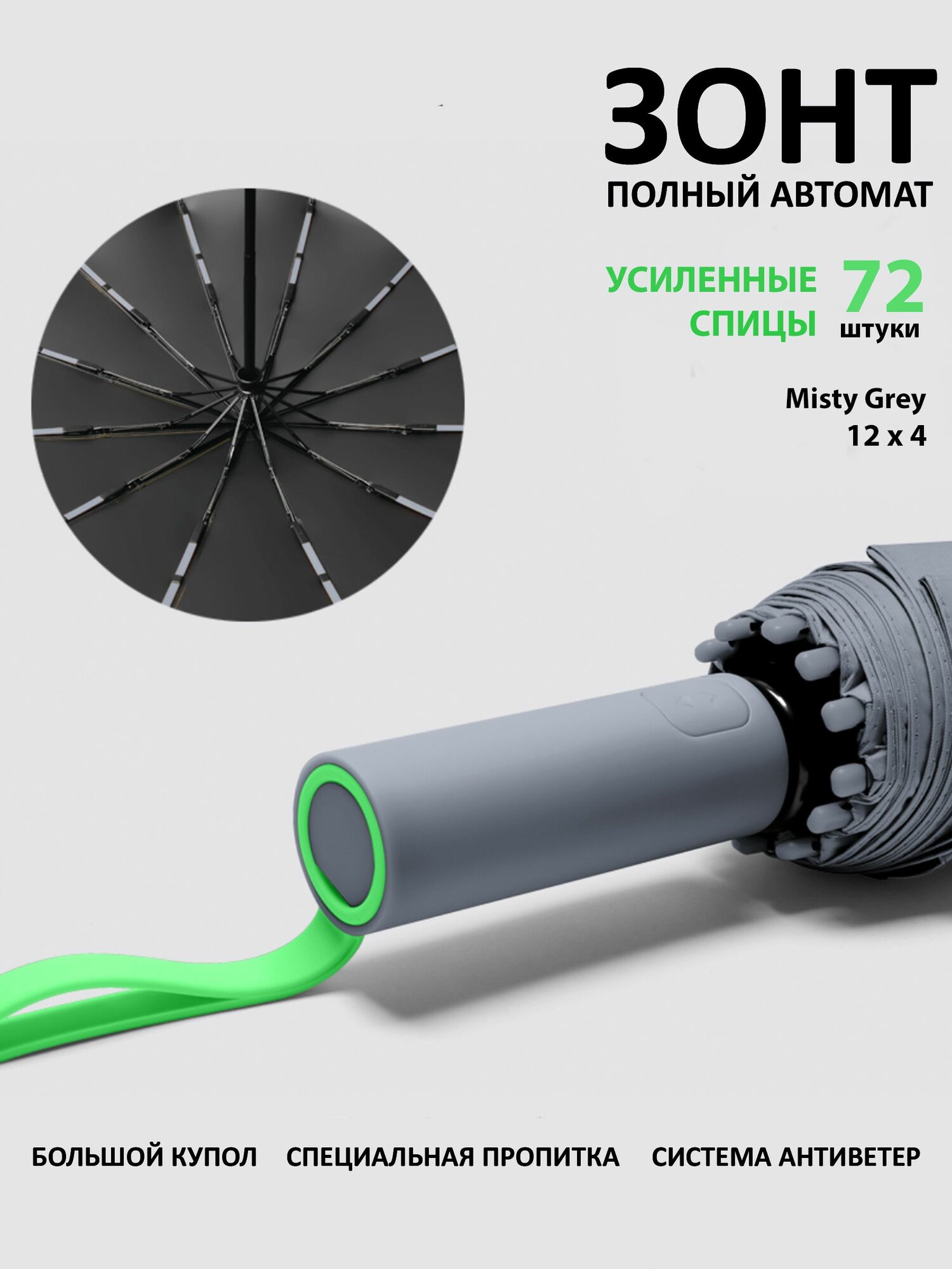 Зонт